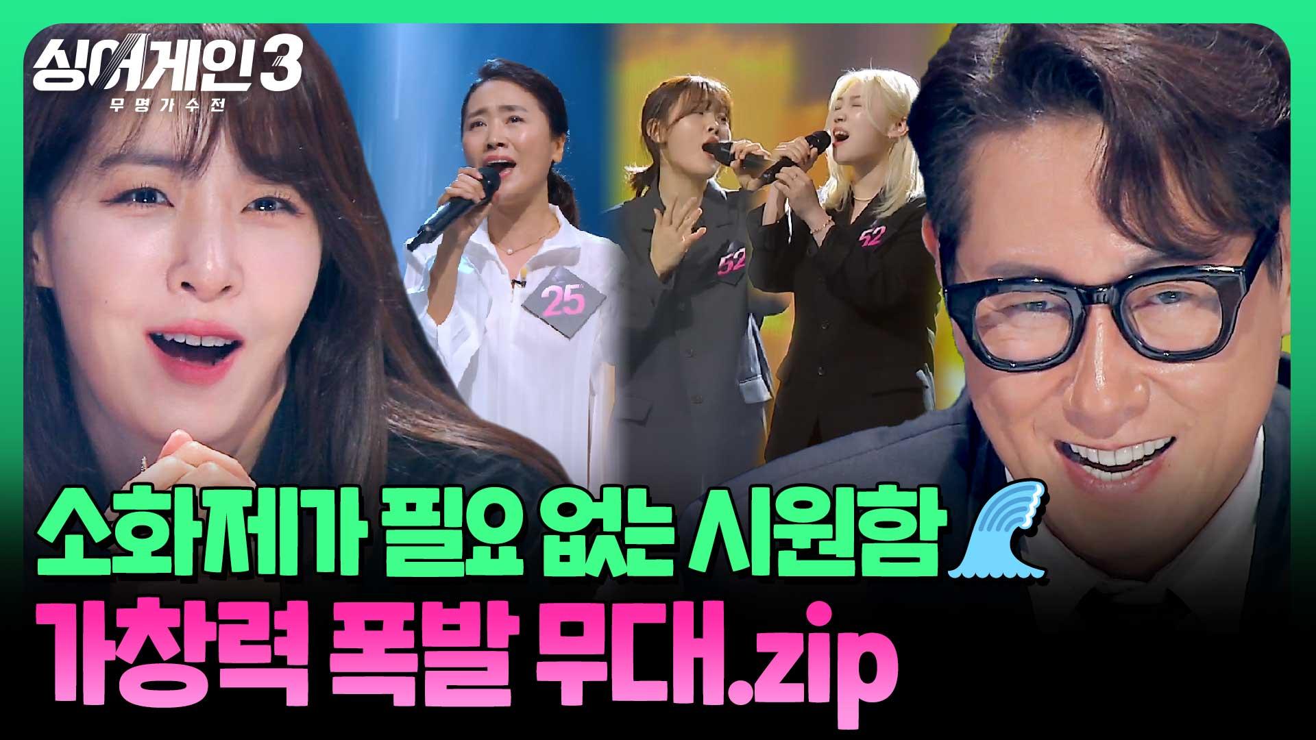 [스페셜] 속이 뻥 뚫리는 시원함🌊 싱어게인3 1라운드 '가창력 폭발' 플레이리스트🎵 | 싱어게인3(singagain3) | JTBC 231116 방송 | ZUM TV