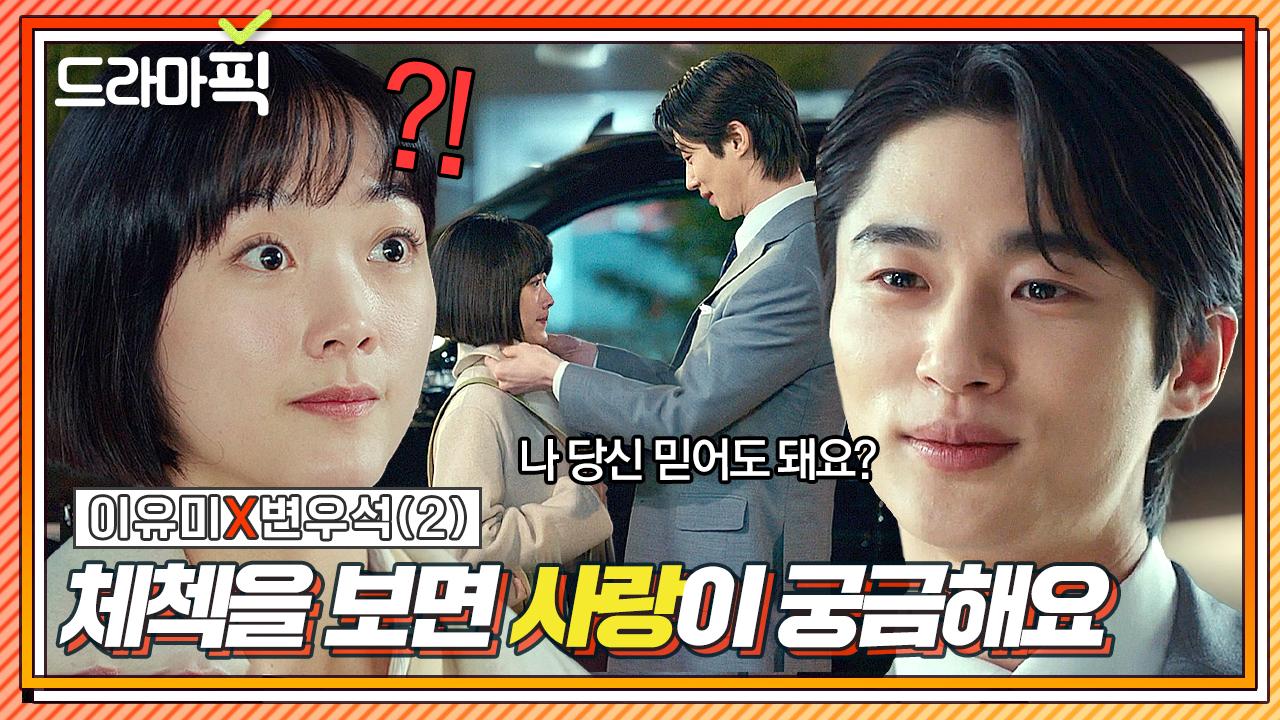 이유미X변우석② 스파이한테 푹 빠져버린 빌런의 지독한 짝사랑 ing..?🔥｜힘쎈여자 강남순｜JTBC 231126 방송 외 | ZUM TV
