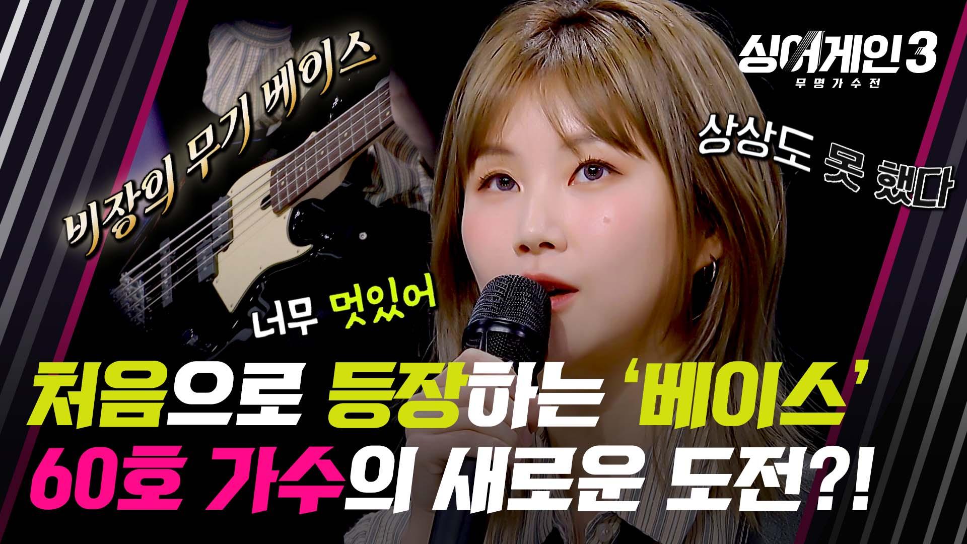 베이스와 함께 등장🎼 60호 가수의 새로운 도전?! | JTBC 231214 방송 | ZUM TV