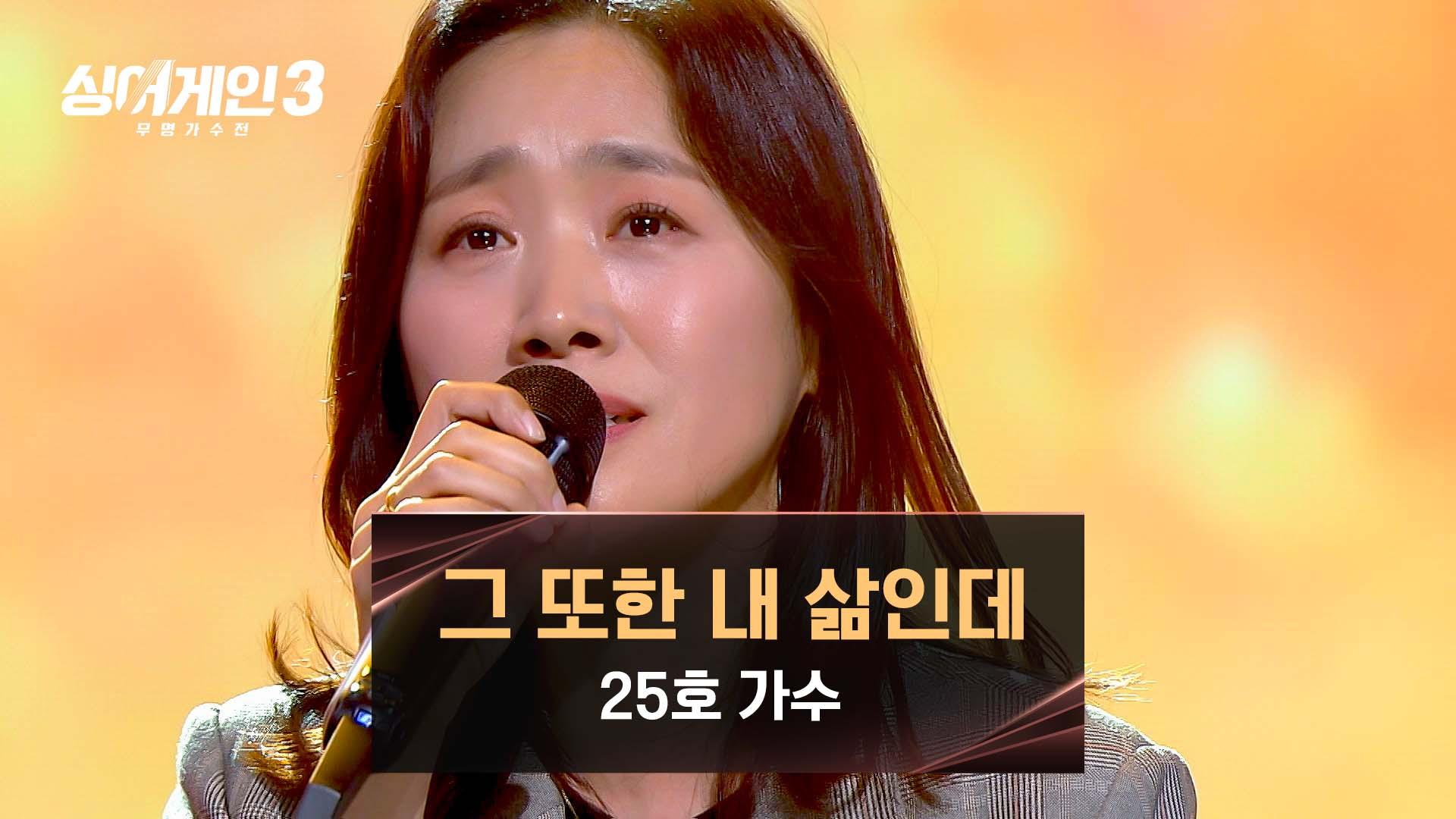 ((여운 👍)) 오직 25호 가수만이 채울 수 있는 무대 〈그 또한 내 삶인데〉♪ | JTBC 231221 방송 | ZUM TV