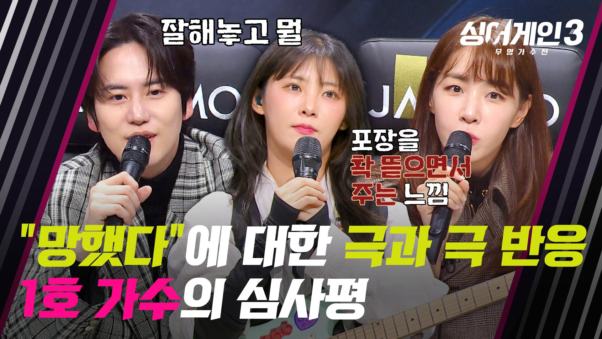 ＂망했다＂ 무대 종료와 동시에 내뱉은 1호 가수의 한마디💥 | JTBC 231221 방송 | ZUM TV