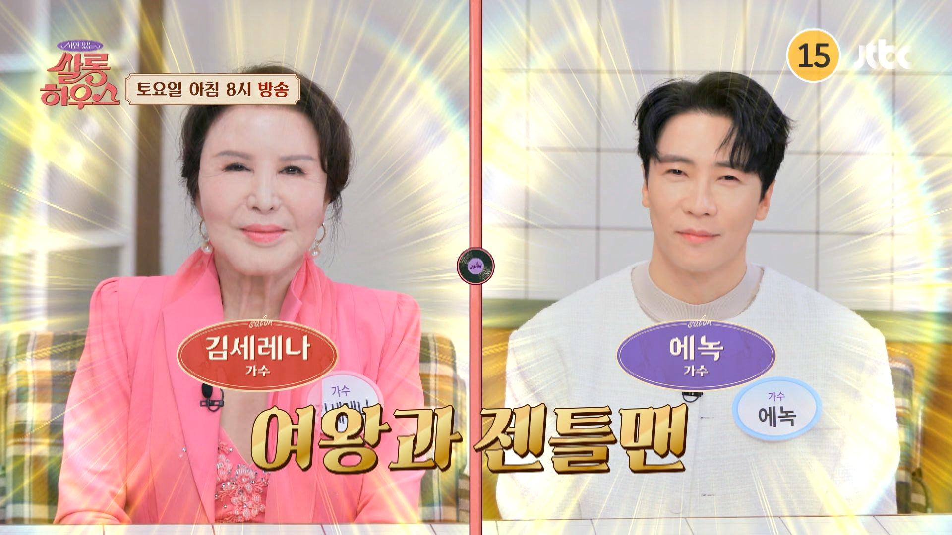 사연 있는 쌀롱 하우스 132회 예고편 | ZUM TV