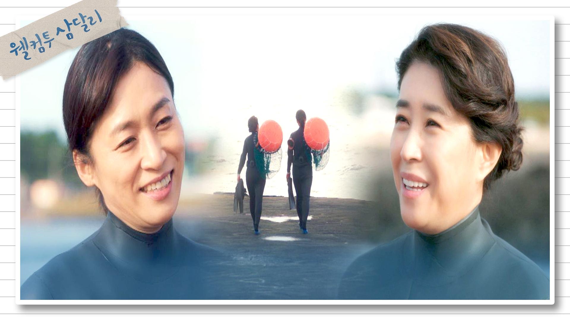 정유미가 죽은 이유, 물질하려는 김미경 따라 바다로.. | JTBC 231230 방송 | ZUM TV