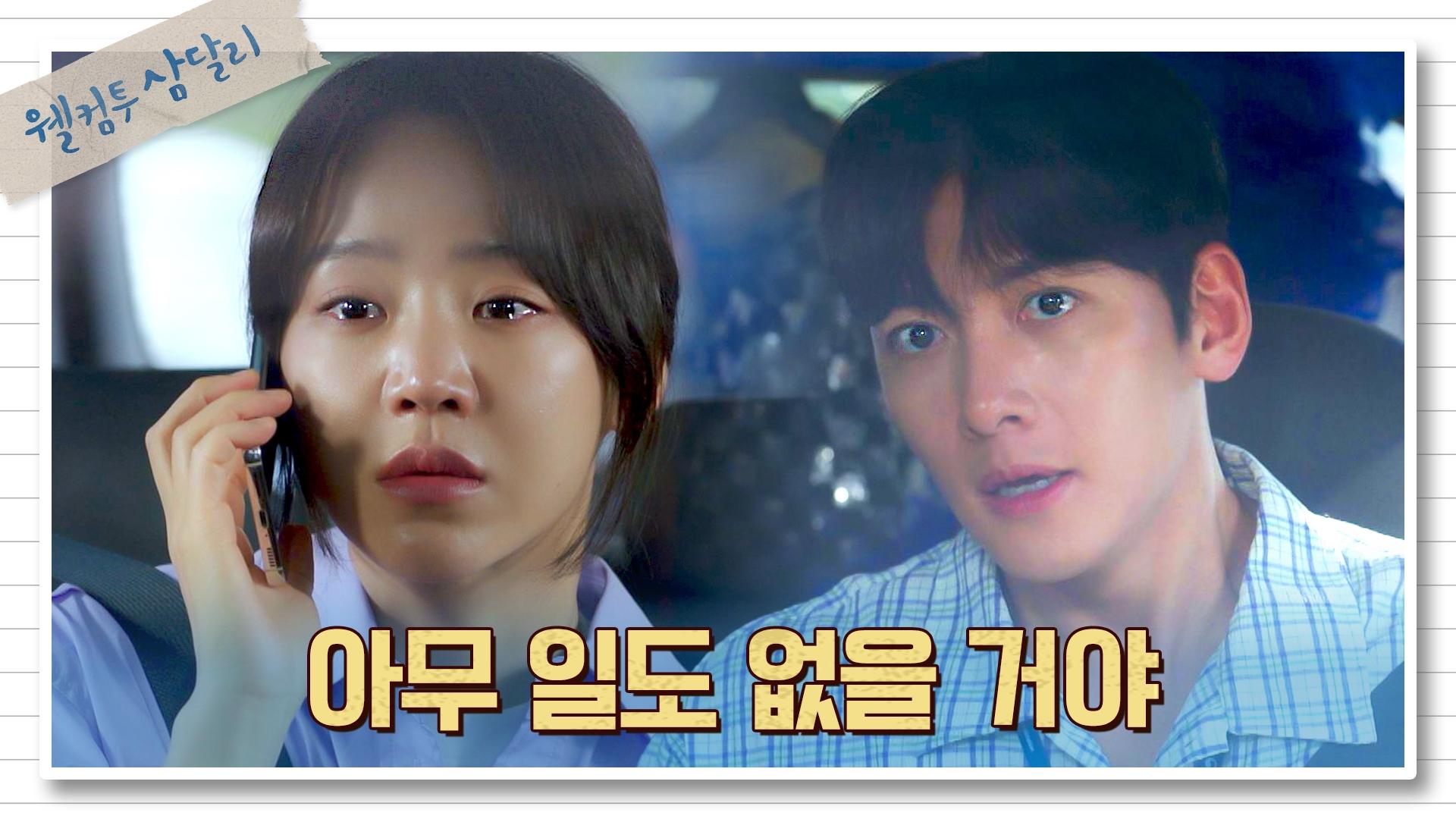 멘탈 와르르💧 무너진 신혜선을 일으켜 세우는 지창욱 | JTBC 231230 방송 | ZUM TV