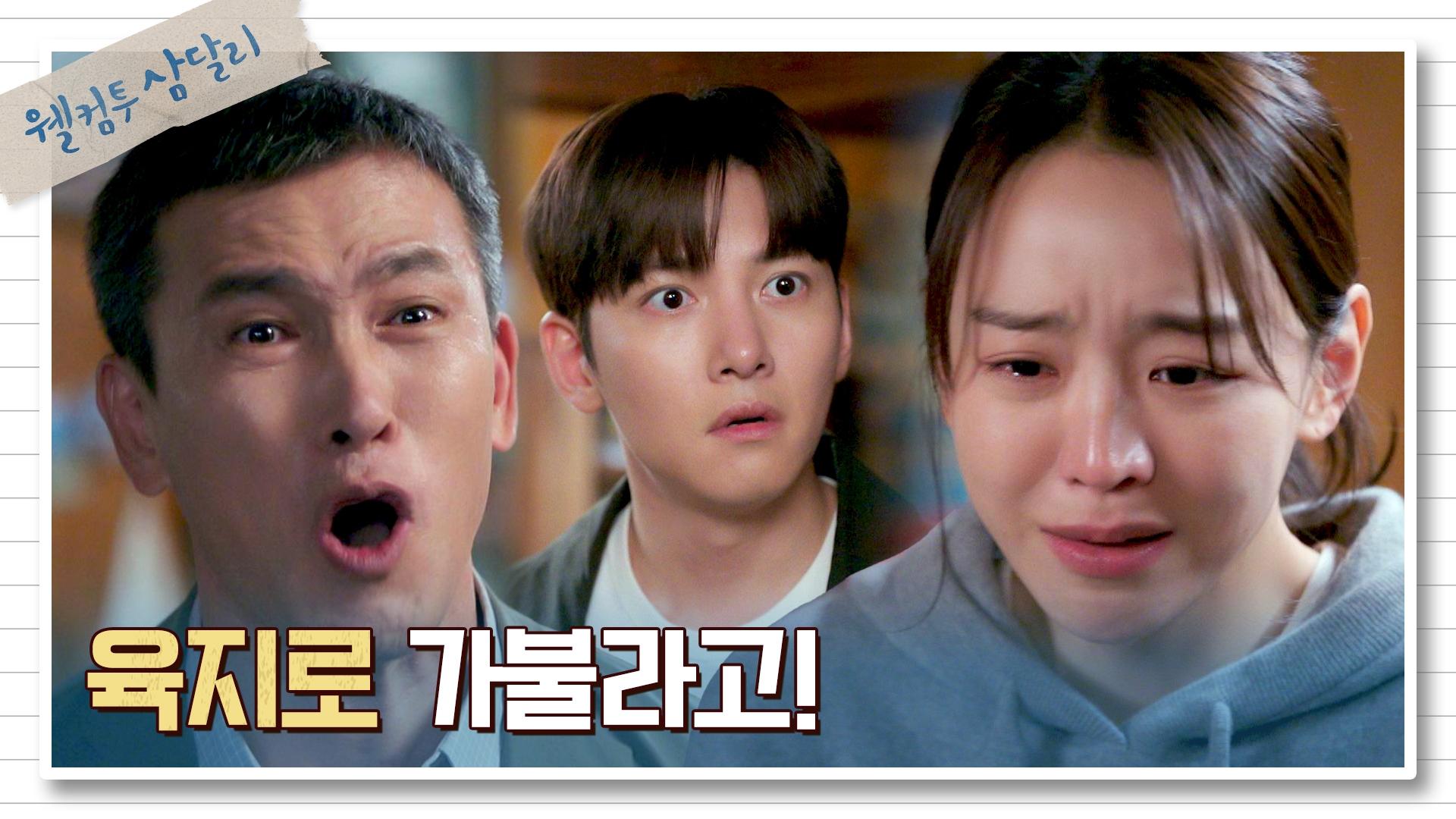 [대면 엔딩] ＂무사 다시 완!＂ 신혜선을 마주한 유오성의 분노 | JTBC 240107 방송 | ZUM TV