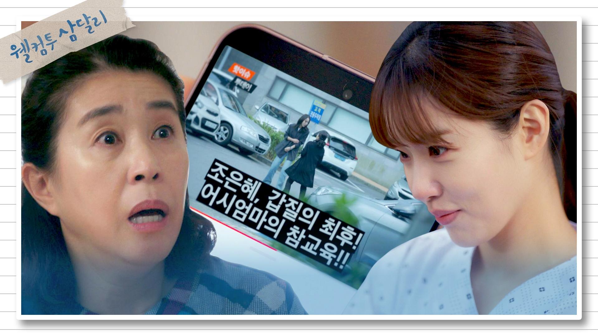 (김미경 충격) 신혜선 논란에 또 불을 지핀 빌런 조윤서😡 | JTBC 240107 방송 | ZUM TV