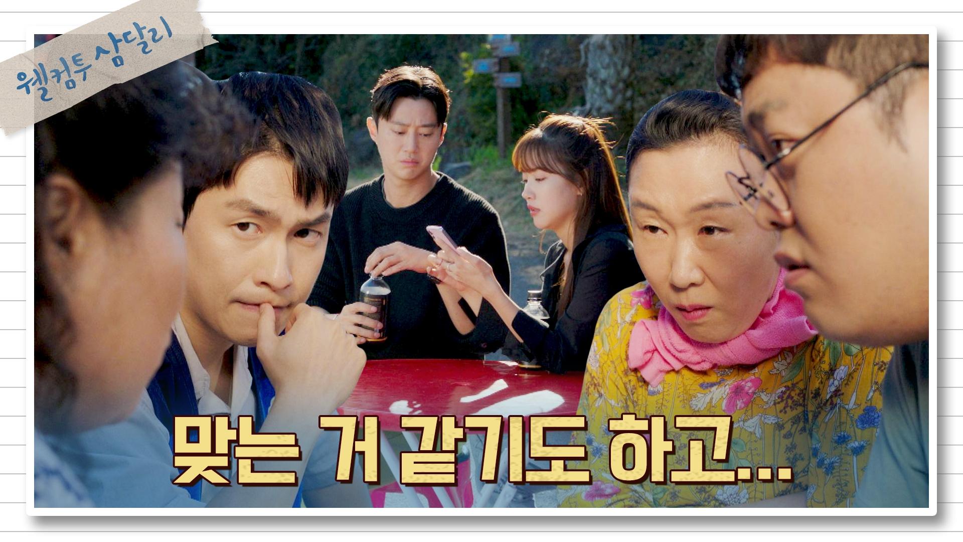 제주에 조윤서-한은성이?! 삼달리 긴급 회의 소집🚨 | JTBC 240107 방송 | ZUM TV