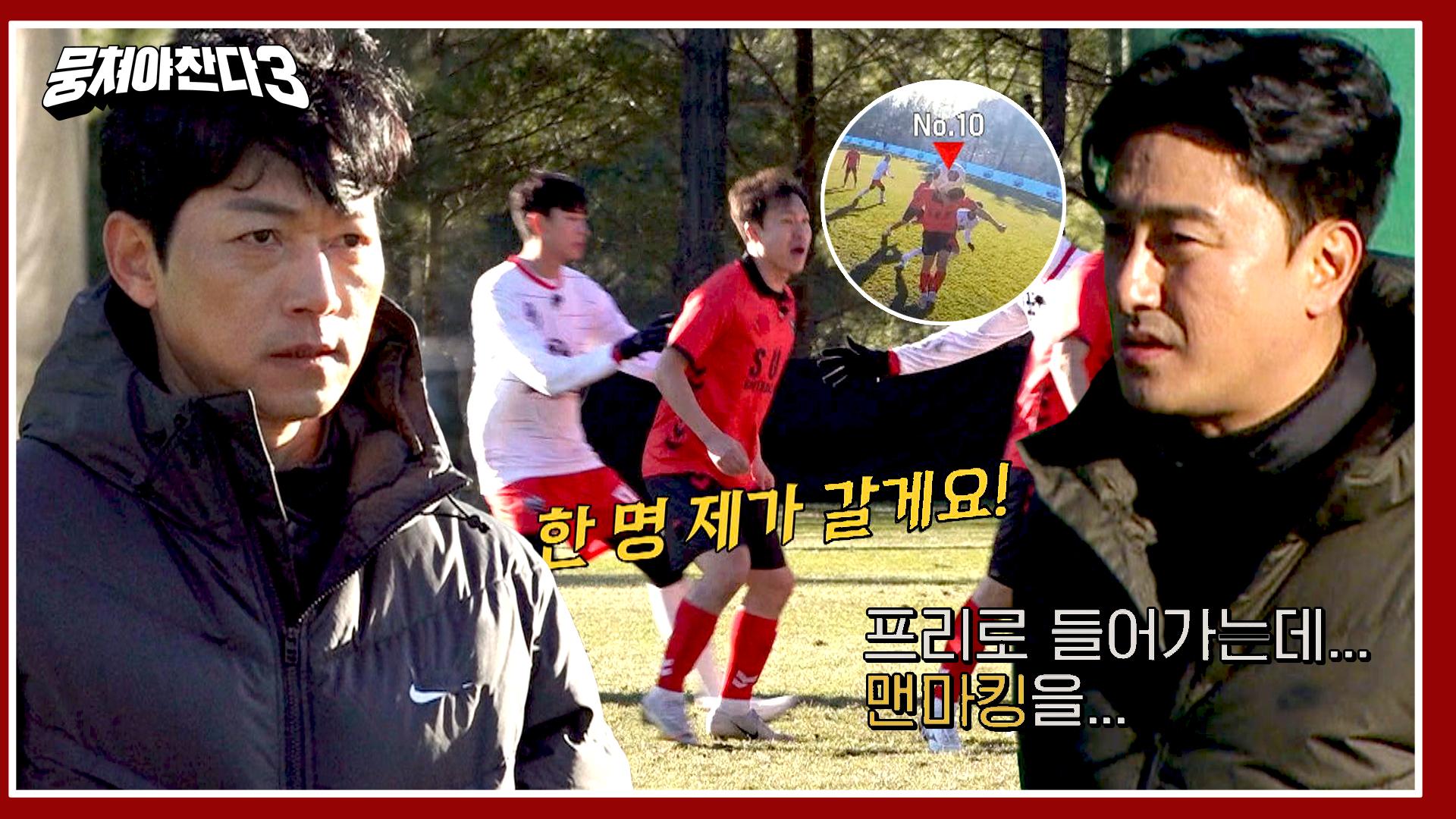 안정환X김남일 정색;; 강조했던 '맨 마킹' 실패로 이어진 실점 | JTBC 240107 방송 | ZUM TV