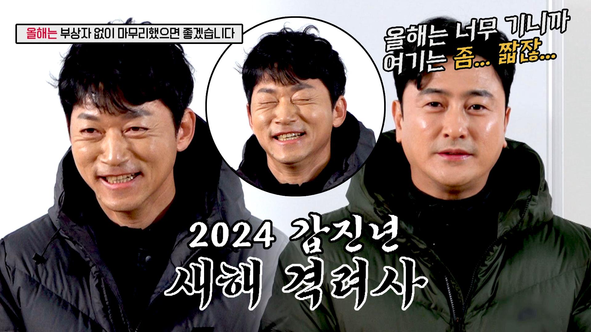 새해맞이 격려사 하다가 울컥한 '계약직' 김남일 코치의 사연💦ㅋㅋ | JTBC 240107 방송 | ZUM TV