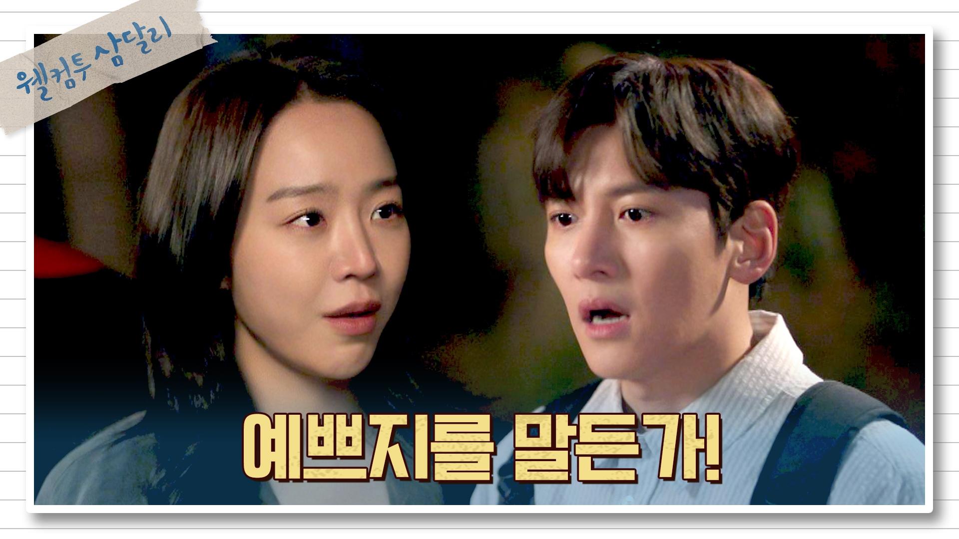 신혜선과의 재회에 기분 최고👍️ 지창욱의 美친 플러팅 | JTBC 240107 방송 | ZUM TV