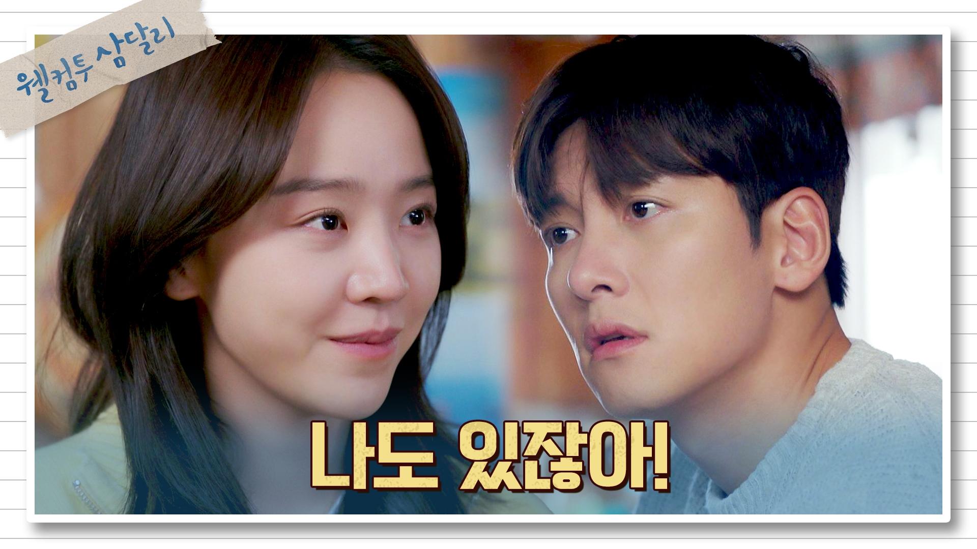 지창욱의 귀여운 투정에 신혜선 입꼬리 하늘 승천↗ | JTBC 240107 방송 | ZUM TV