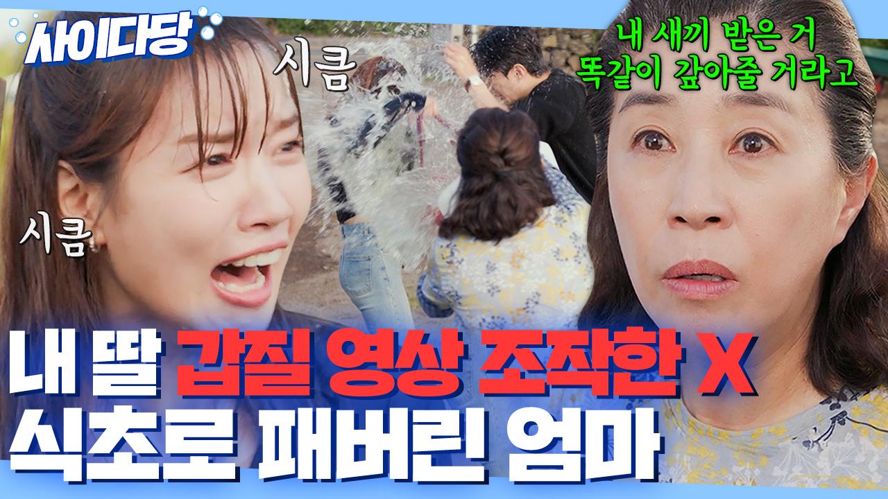 심심해서 내 딸 갑질 논란 끌올한 어시스트에게 식초 들이부은 엄마🔥｜웰컴투 삼달리｜JTBC 240107 방송 외 | ZUM TV