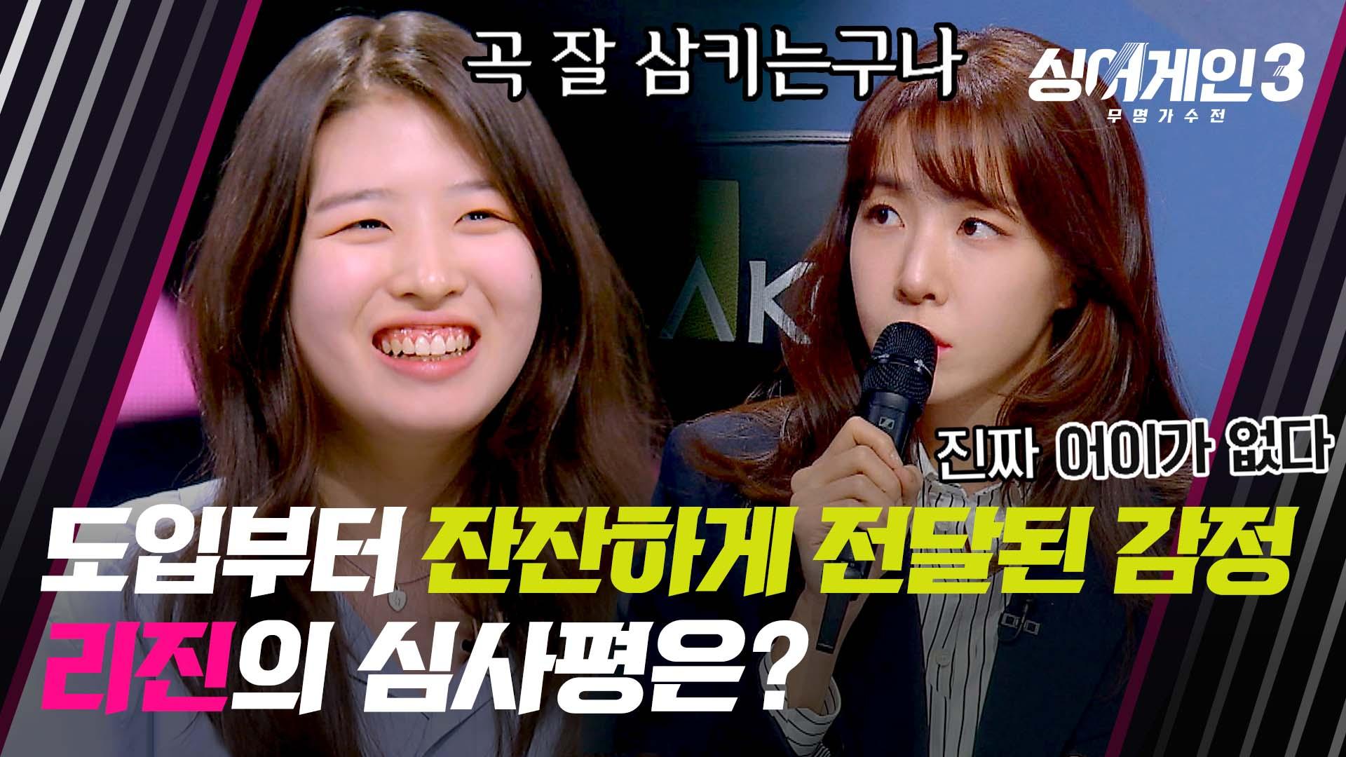 ＂진짜 어이가 없어💦＂ 리진의 도입부 듣자마자 헛웃음 친 김이나 | JTBC 240111 방송 | ZUM TV