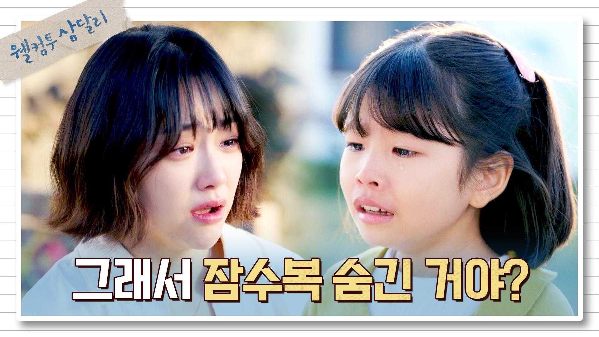 '엄마 지켜주려고' 강미나를 울린 속 깊은 김도은💧 | JTBC 240107 방송 | ZUM TV