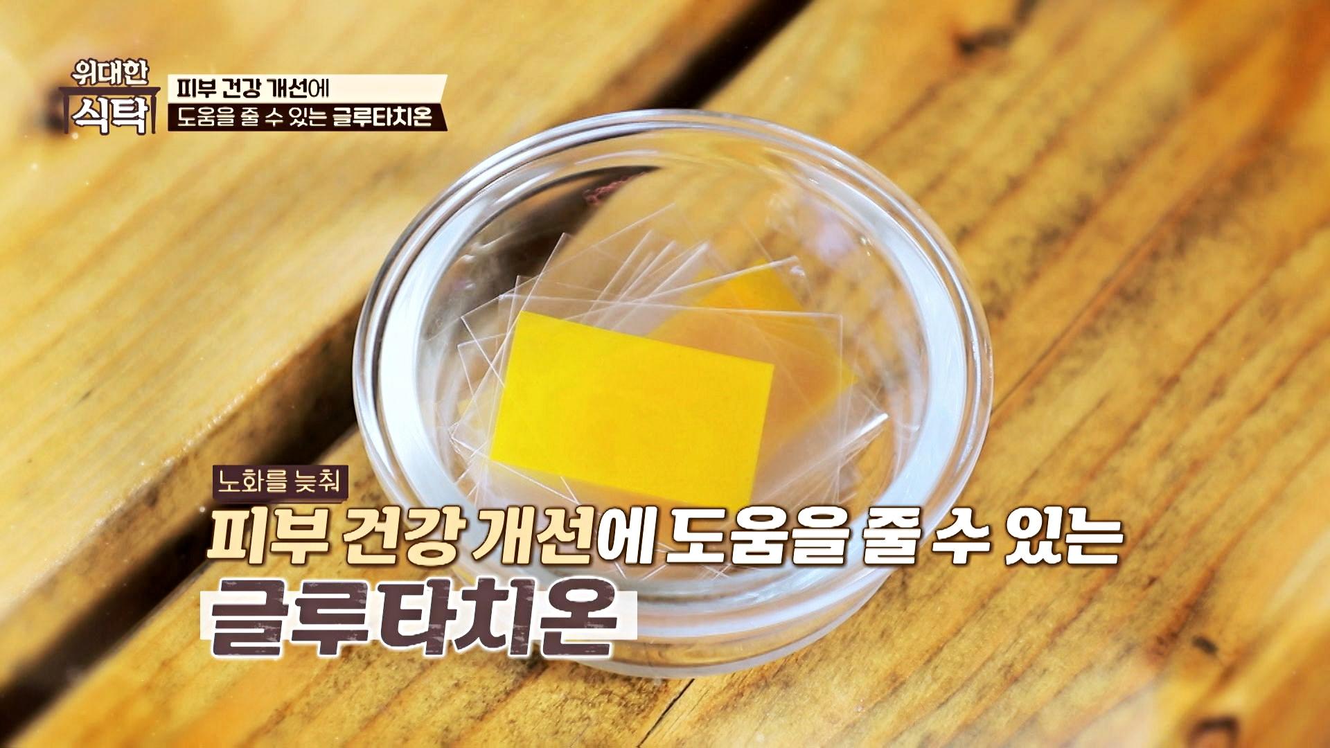 체내 독소↓ 피부 탄력↑ 노화 예방에 도움 주는 글루타치온👍 | JTBC 240113 방송 | ZUM TV