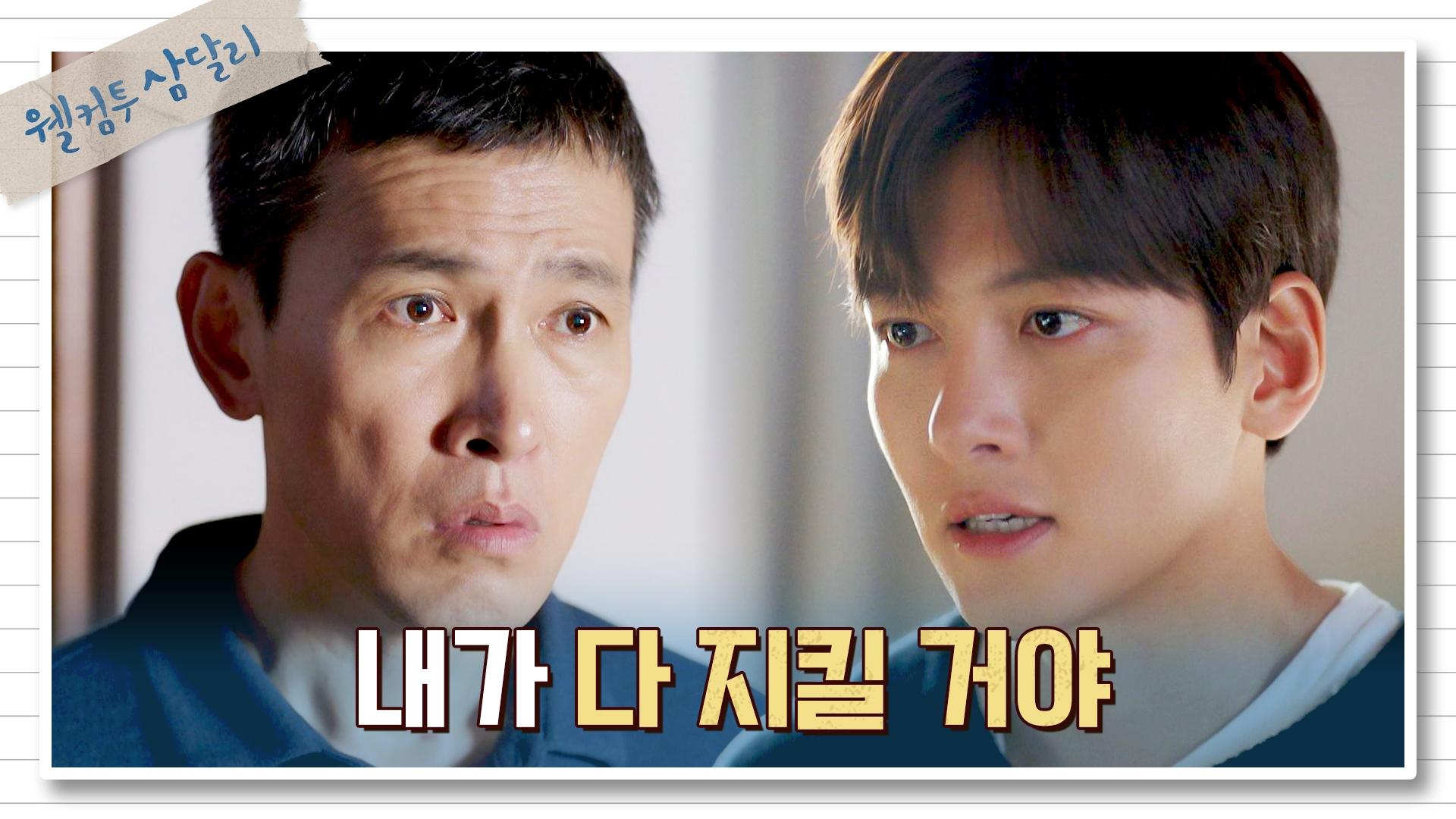 모두를 지키기 위한 지창욱의 방법, 시간에 갇히지 않는 것 | JTBC 240113 방송 | ZUM TV