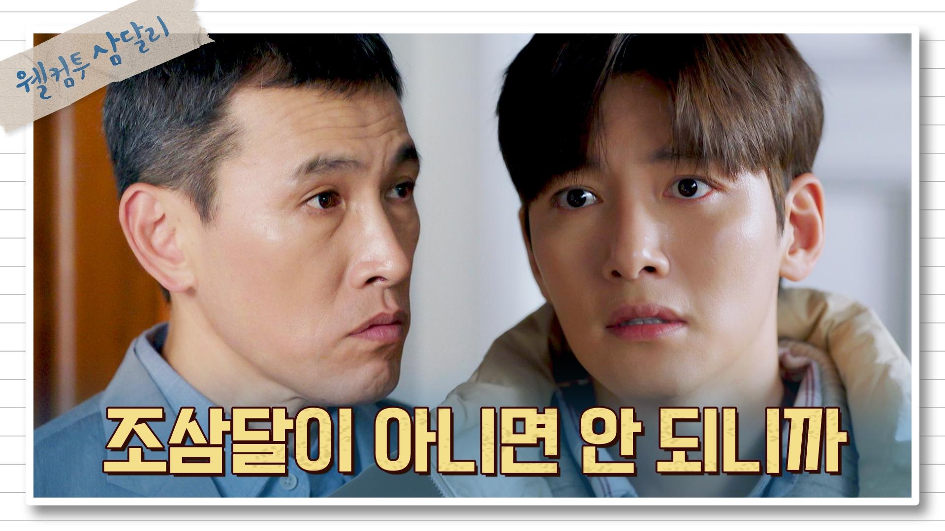 계속되는 유오성의 반대에도 변함없는 지창욱의 마음··· | JTBC 240114 방송 | ZUM TV