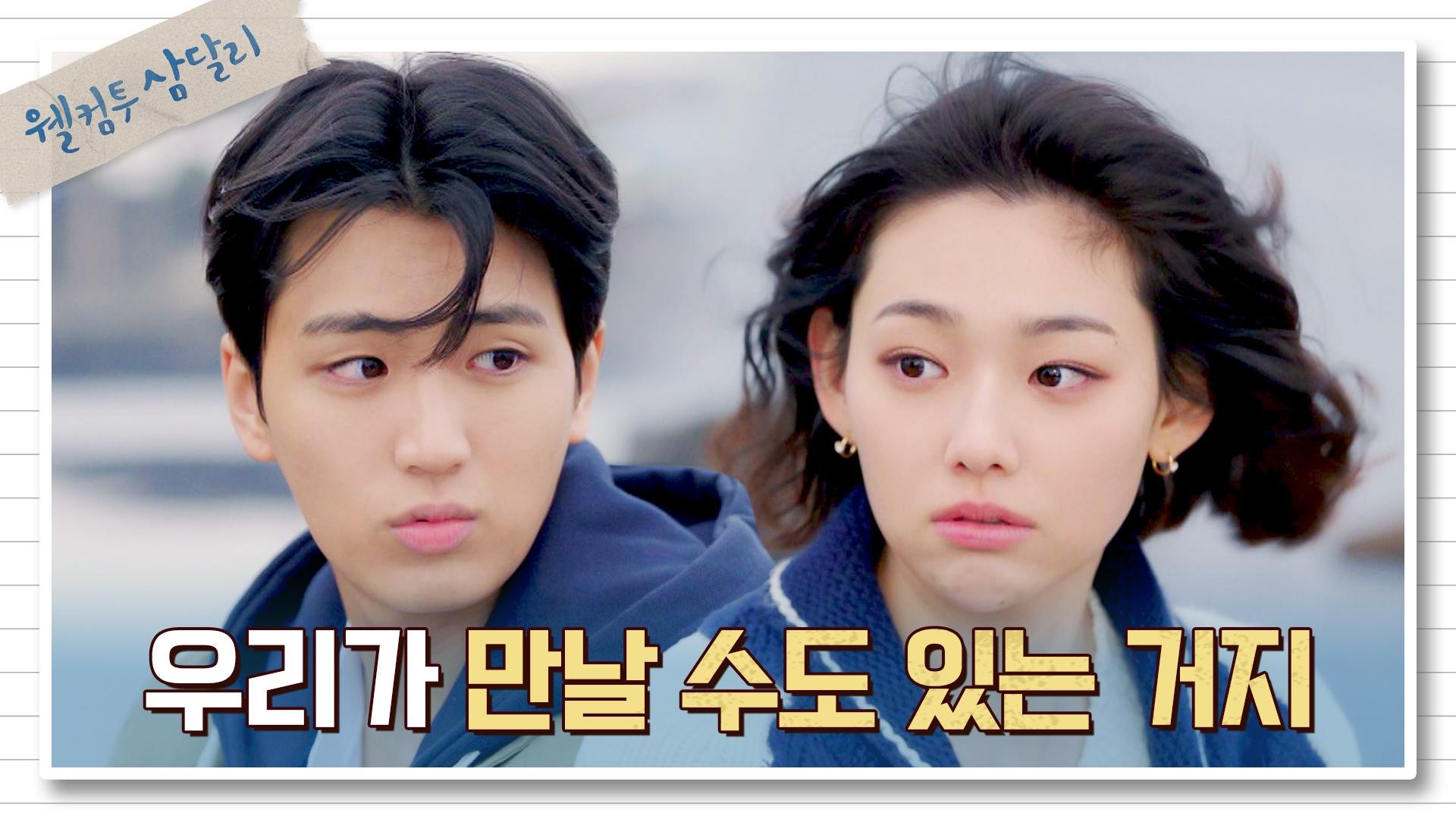 강미나-김민철 사이에 무르익는 썸의 기운(,,＞ ＜,,)♡ | JTBC 240121 방송 | ZUM TV