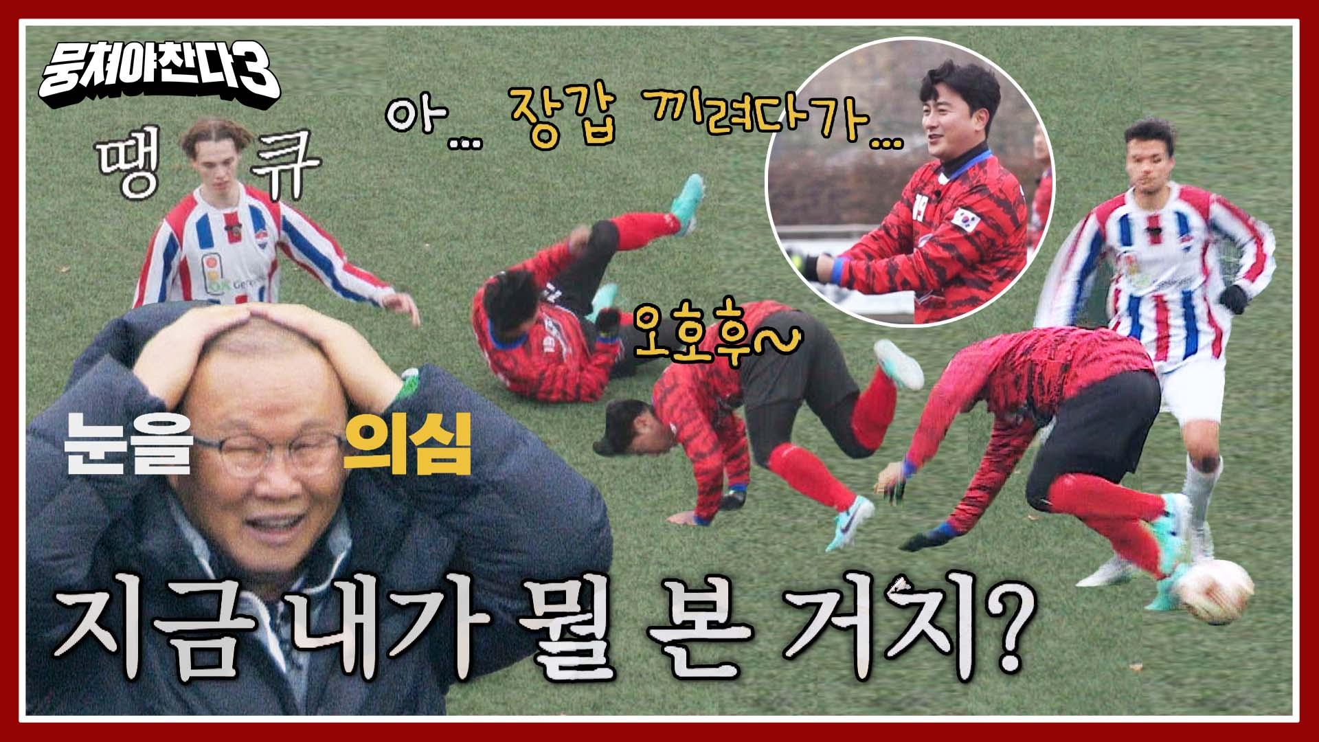 어르고 달래서(?) 내보낸 안정환, 그라운드 들어서자마자 몸개그 작렬🔥ㅋㅋㅋ | JTBC 240121 방송 | ZUM TV