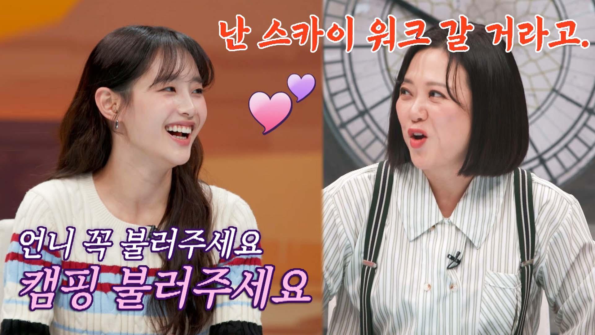 김숙을 향한 츄의 무한 플러팅💖 같이 캠핑 가기로 약속(?) | JTBC 240122 방송 | ZUM TV