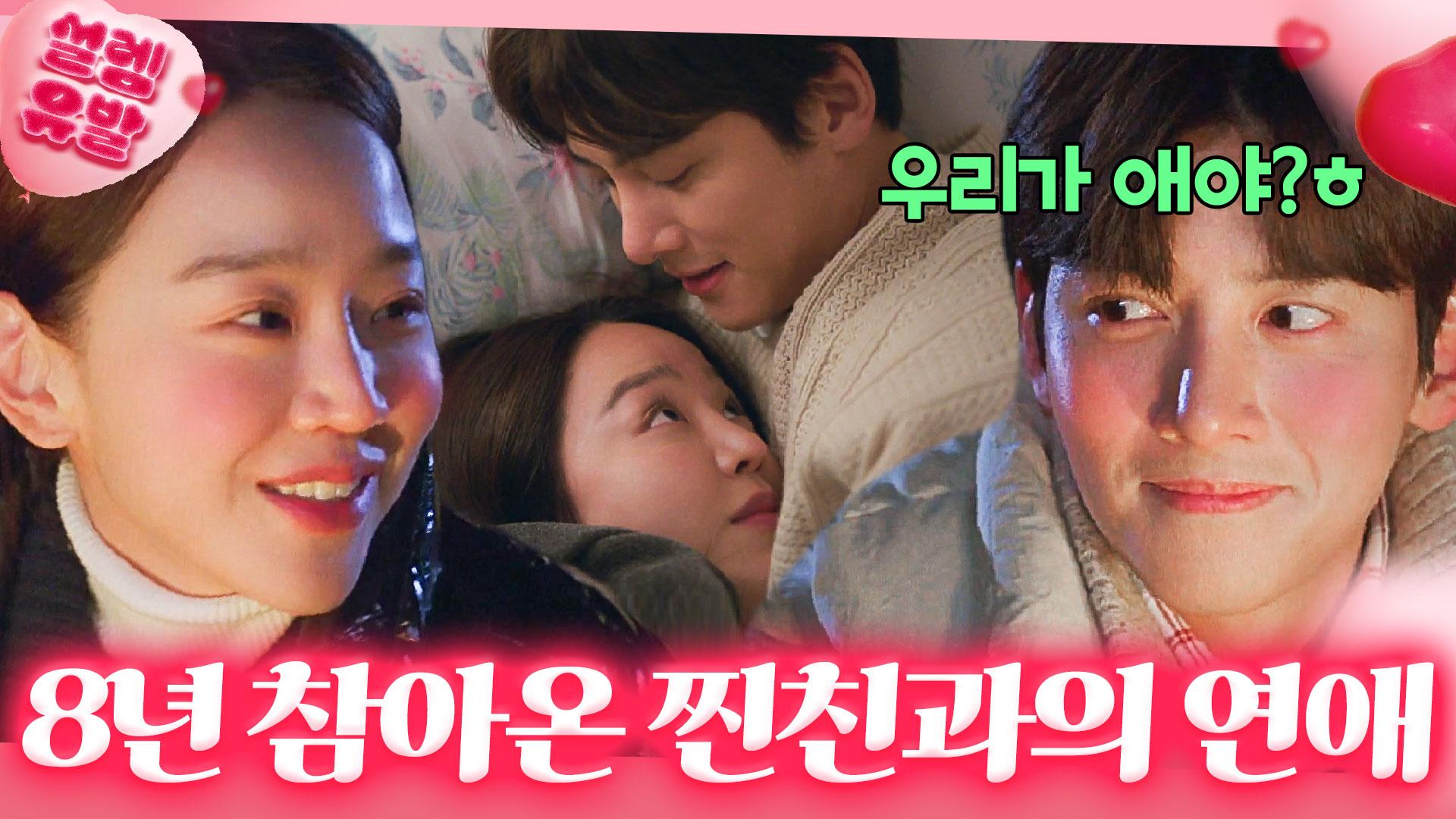 용달이가 말아주는 후끈달달 꽁냥씬.zip📂 8년 (쌍방)짝사랑 후 드디어 으른 연애 시작( ͡~ ͜ʖ ͡°)💞 | 웰컴투 삼달리 | JTBC 240121 방송 외 | ZUM TV