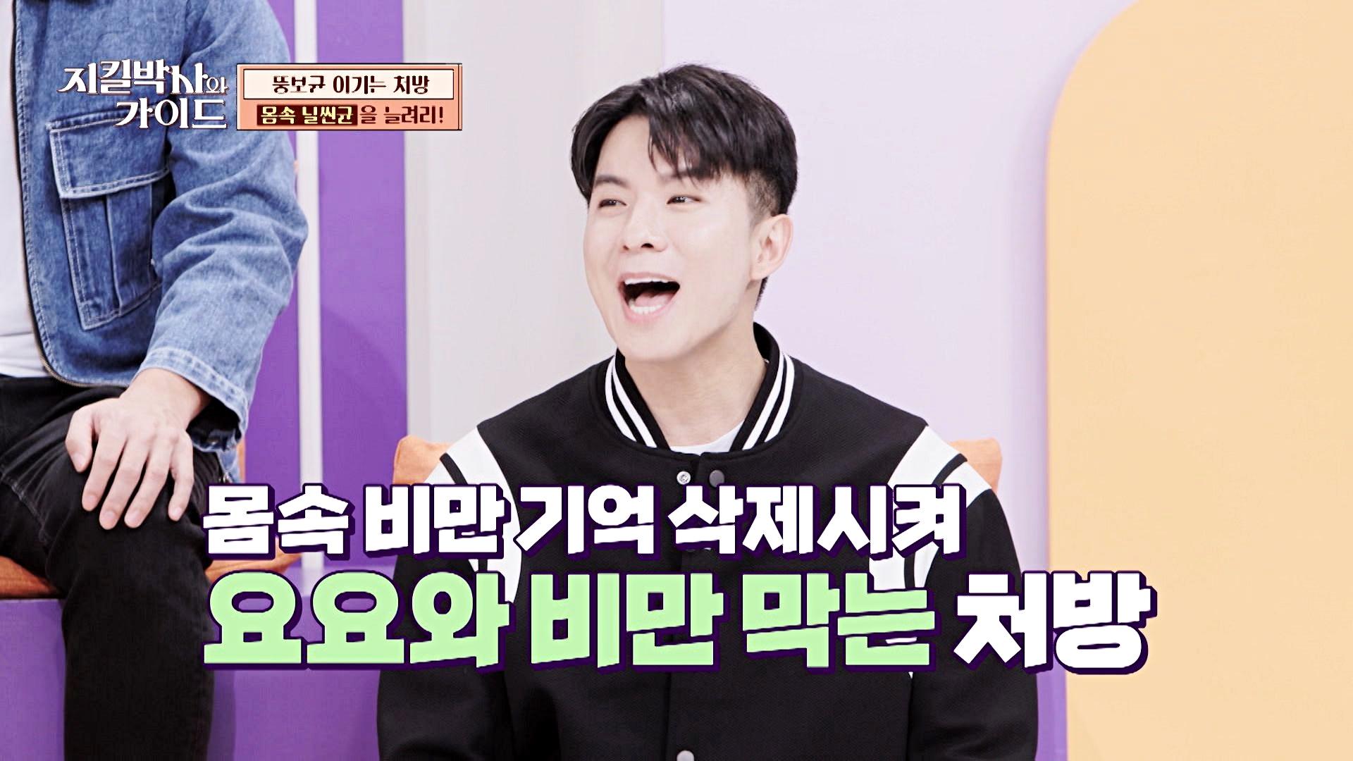 뚱보균↓ 날씬균↑ 특별한 처방~! 다이어트 유산균 'BNR17' | JTBC 240128 방송 | ZUM TV