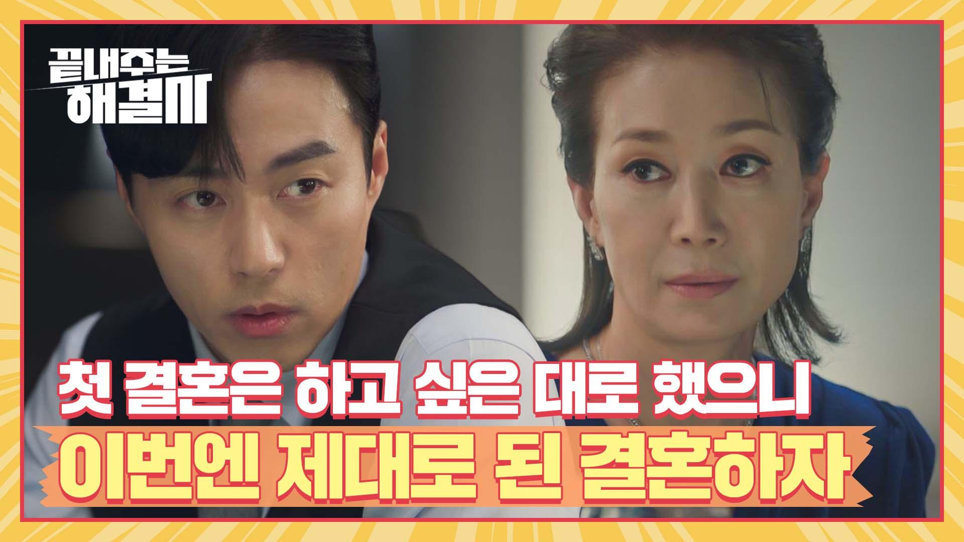 오민석에게 이지아 버리고 재혼할 것을 강요하는 나영희 | JTBC 240131 방송 | ZUM TV