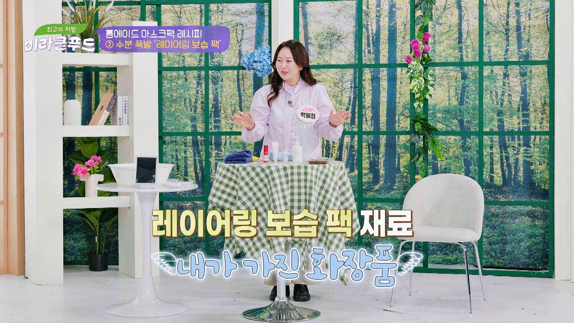 수분 大폭발! 테라피스트가 알려주는 '레이어링 보습 팩' 케어법 | JTBC 240131 방송 | ZUM TV