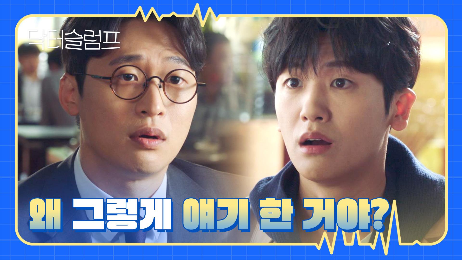 갑질 피해자인 박신혜를 나쁘게 말한 오동민에 박형식 극대노💢 | JTBC 240204 방송 | ZUM TV