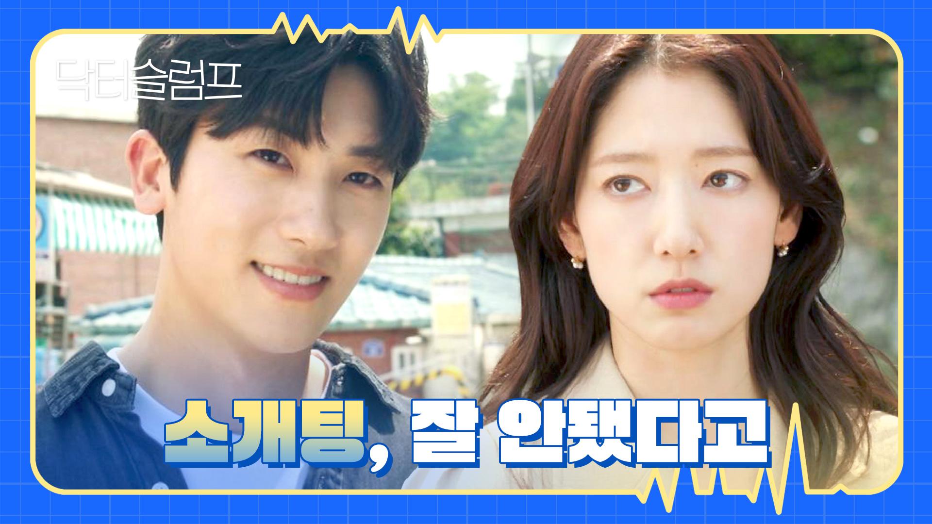 박신혜의 망한 소개팅 썰에 입꼬리가 올라가는 박형식🤣 | JTBC 240204 방송 | ZUM TV