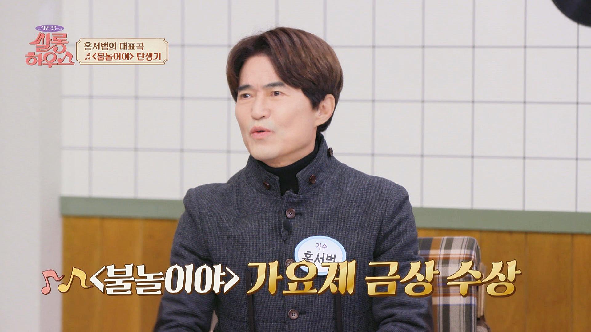 보컬 대체 불가💥 '종합예술인' 홍서범의 〈불놀이야〉 탄생 비화 | JTBC 240210 방송 | ZUM TV