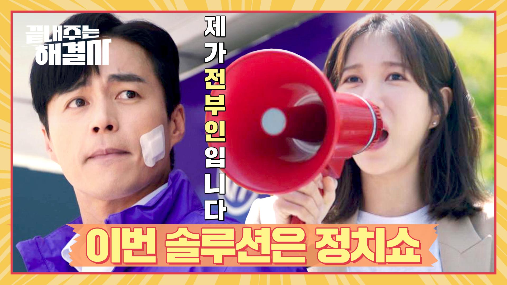 ＂저는 버림받은 전처입니다!!＂ 이지아의 정치쇼 START📢 | JTBC 240214 방송 | ZUM TV
