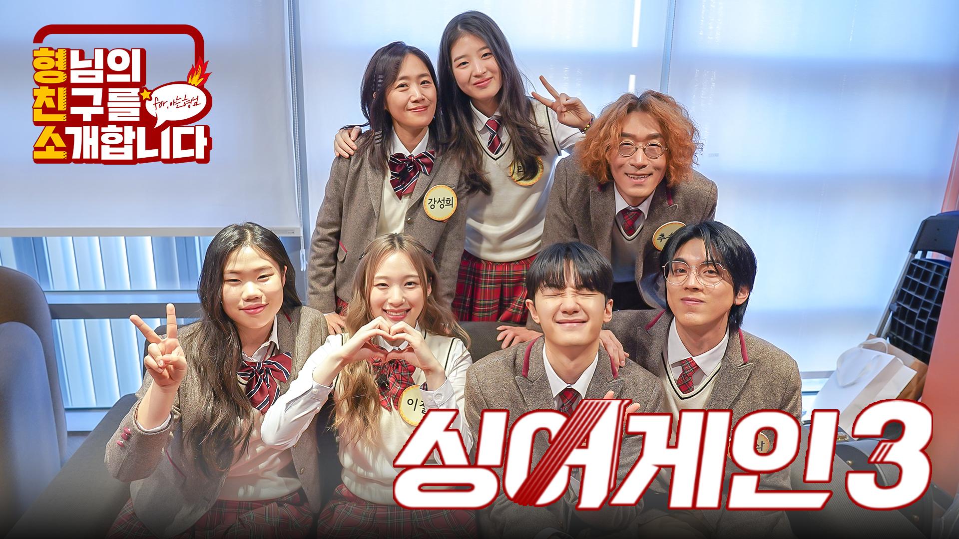 【형친소】 🎵싱어게인3 TOP7🎵 아낌없이 다 퍼주는 무물현장🚨 | ZUM TV