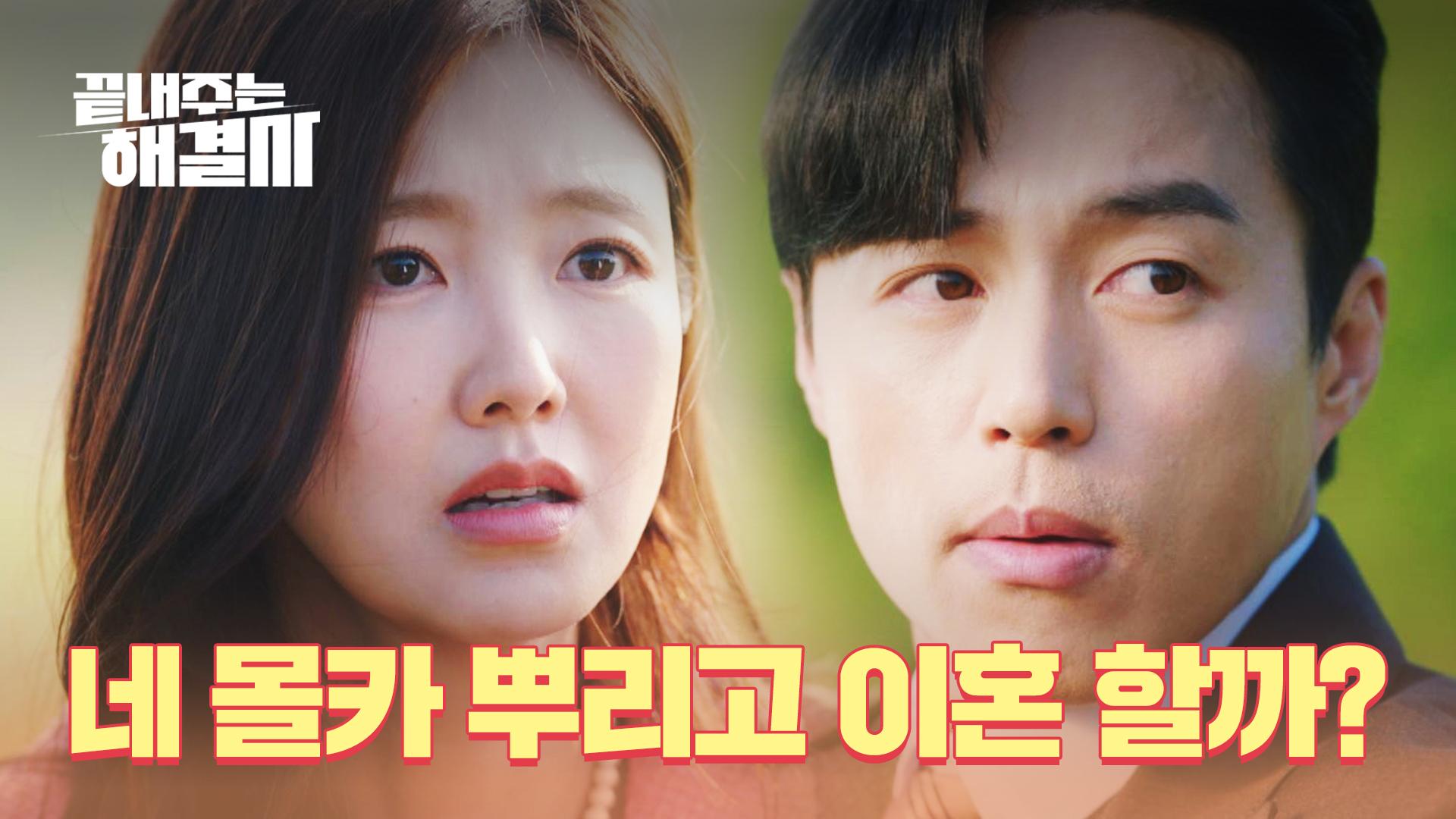 몰카로 이서안 협박하는 오민석;; ＂나한테 협조해＂ | JTBC 240214 방송 | ZUM TV