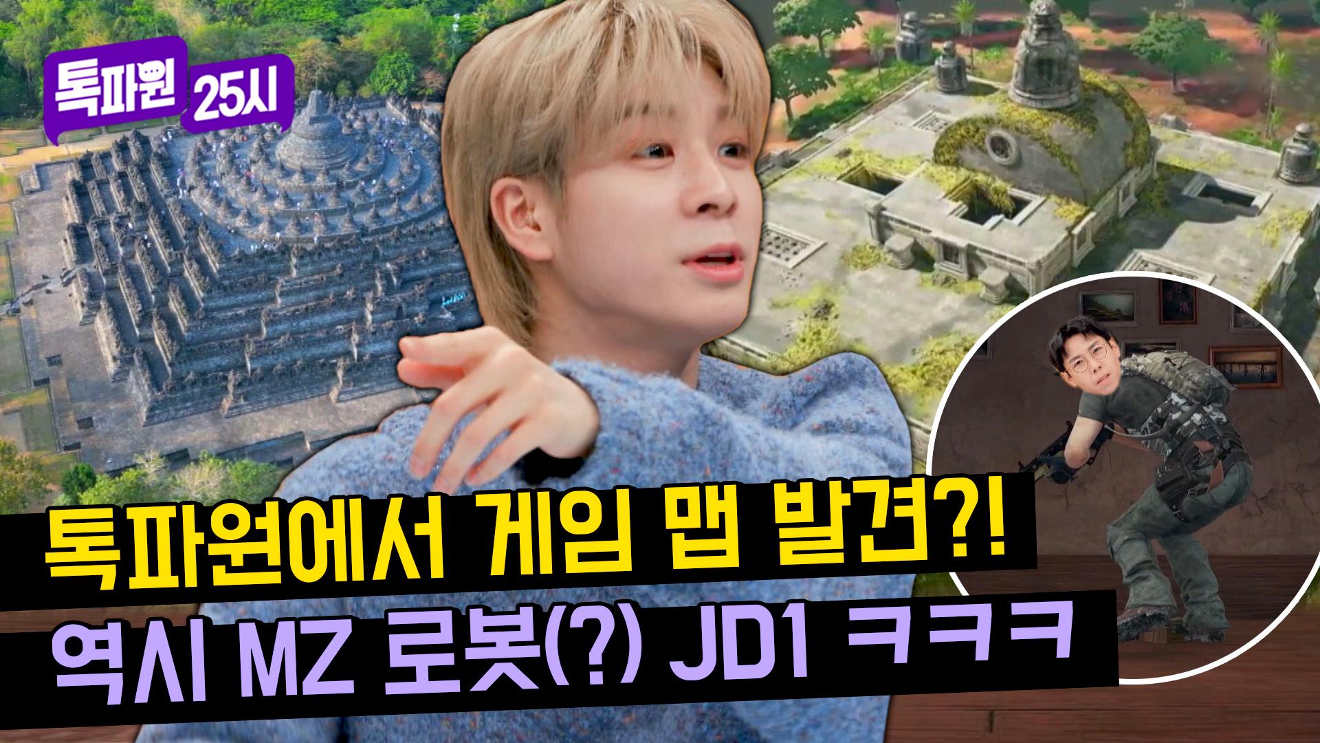 여행지에서 발견한 게임 맵(?)이 반가운 'MZ 로봇' JD1ㅋㅋ | JTBC 240219 방송 | ZUM TV