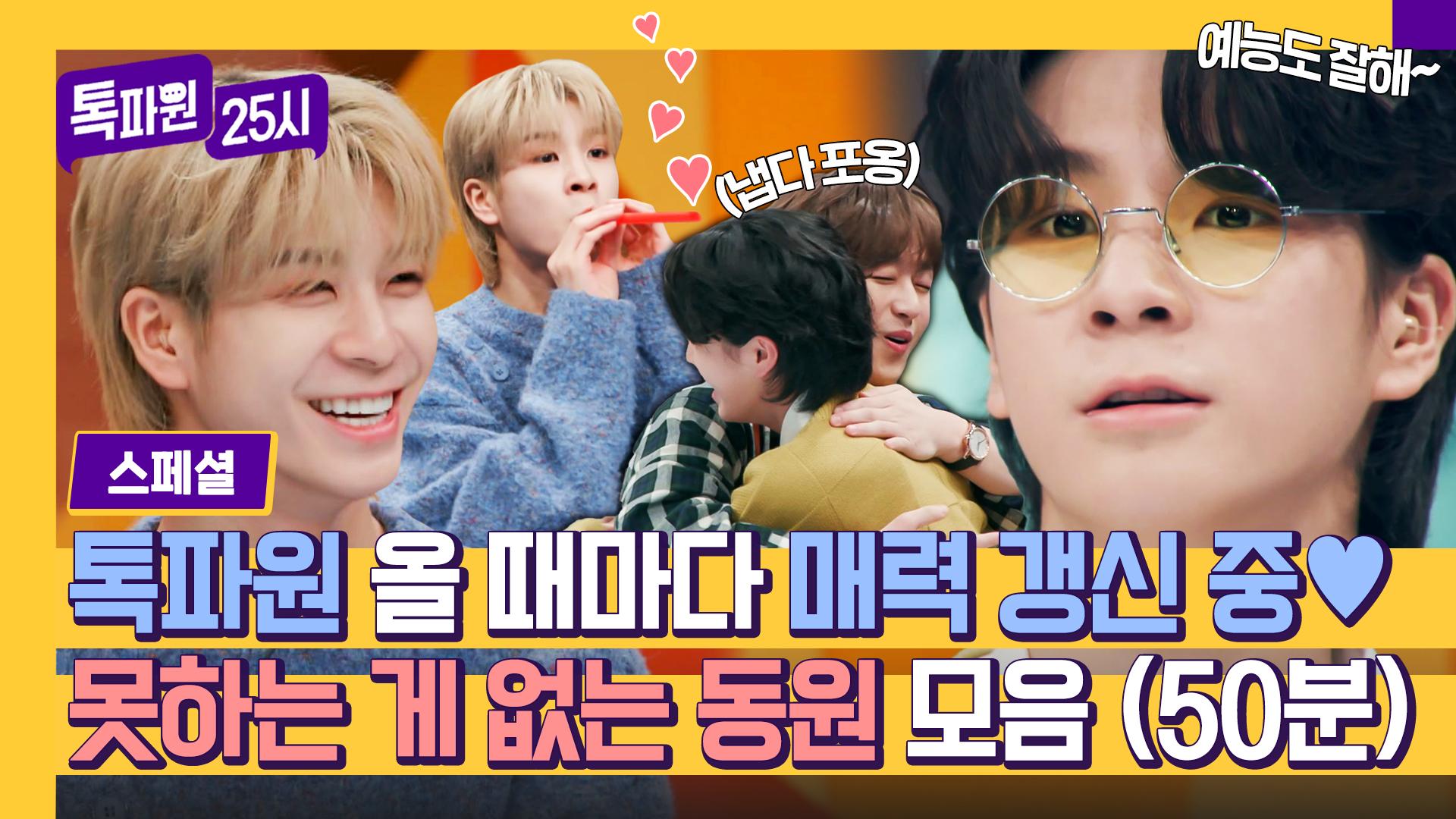 [스페셜] (정동원 모아보기) 로봇 강쥐 'JD1'으로 돌아온 노래+춤+예능까지 다 잘하는 천재 사내👍️ | JTBC 240219 방송 | ZUM TV