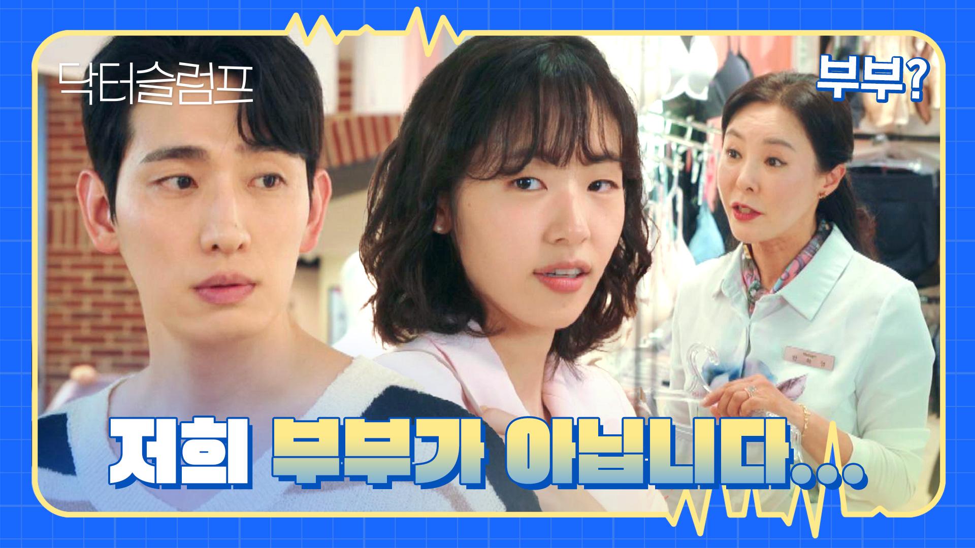 ＂사모님 것도...＂ (민망 MAX) 속옷 가게에서 부부로 오해받은 윤박과 공성하 | JTBC 240302 방송 | ZUM TV