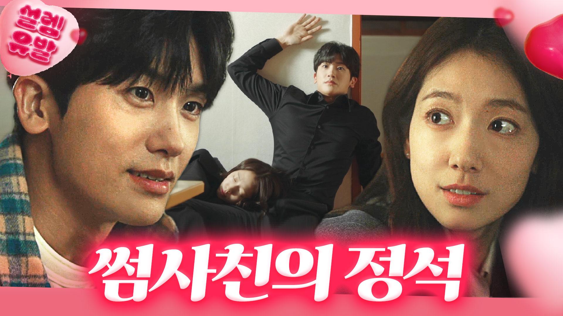 [설렘유발] 당신들은 남/여사친이 아닙니다. ( ⌯ ⌯)♡ | 닥터슬럼프 | JTBC 240217 방송 외 | ZUM TV