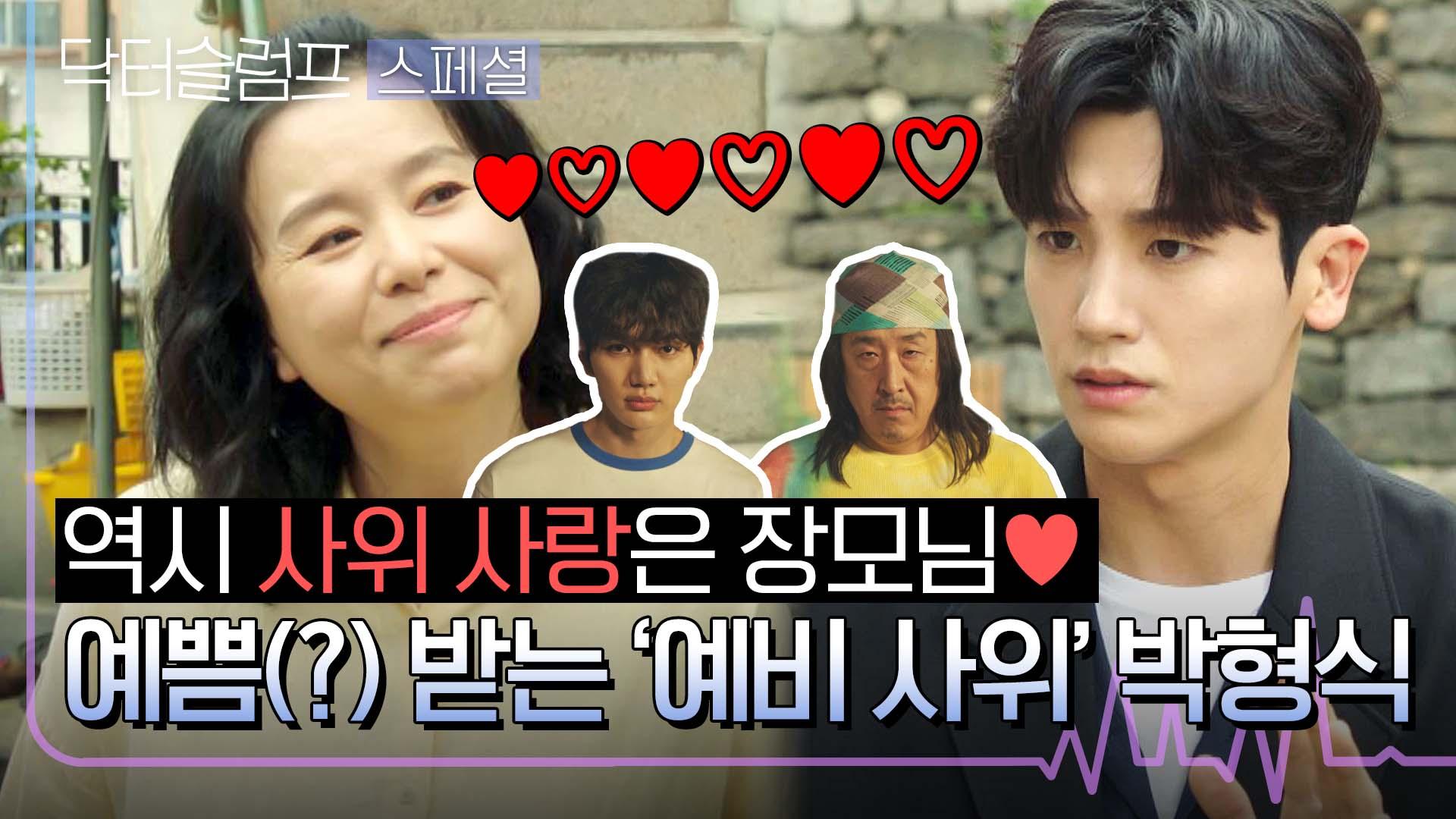 [스페셜] 박신혜 엄마 장혜진 Pick! '사위 삼고 싶은 남자' 1위 박형식 ️ | JTBC 240309 방송 | ZUM TV