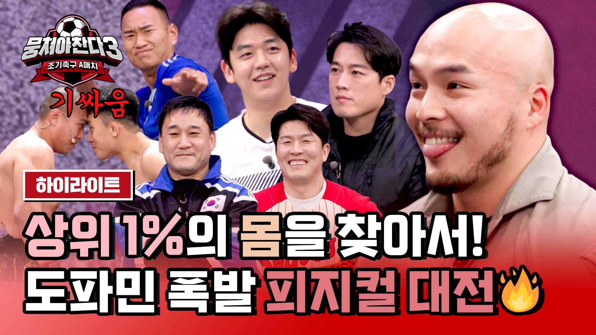 [하이라이트] 💰우승 상금 '1,000만 원'💰 스포츠 전설들의 최강 피지컬 빅 매치🥊 | JTBC 240310 방송 | ZUM TV