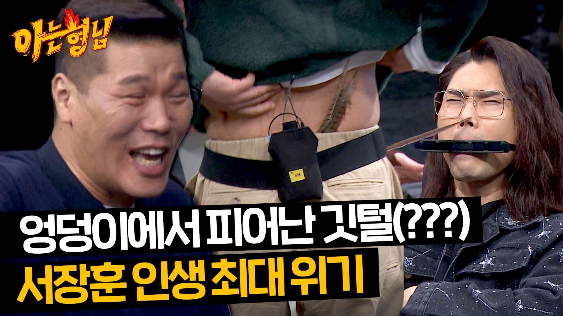 서장훈 기겁🤢 한층 더러워진 〈하모니카 소리 참기〉 (ft.💩이슈) | JTBC 240309 방송 | ZUM TV
