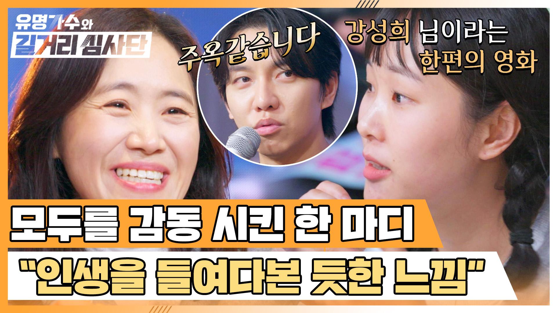 감탄이 절로 나옴...🙌 영화 같은 강성희 노래에 수필 같은 심사평👍 | JTBC 240320 방송 | ZUM TV