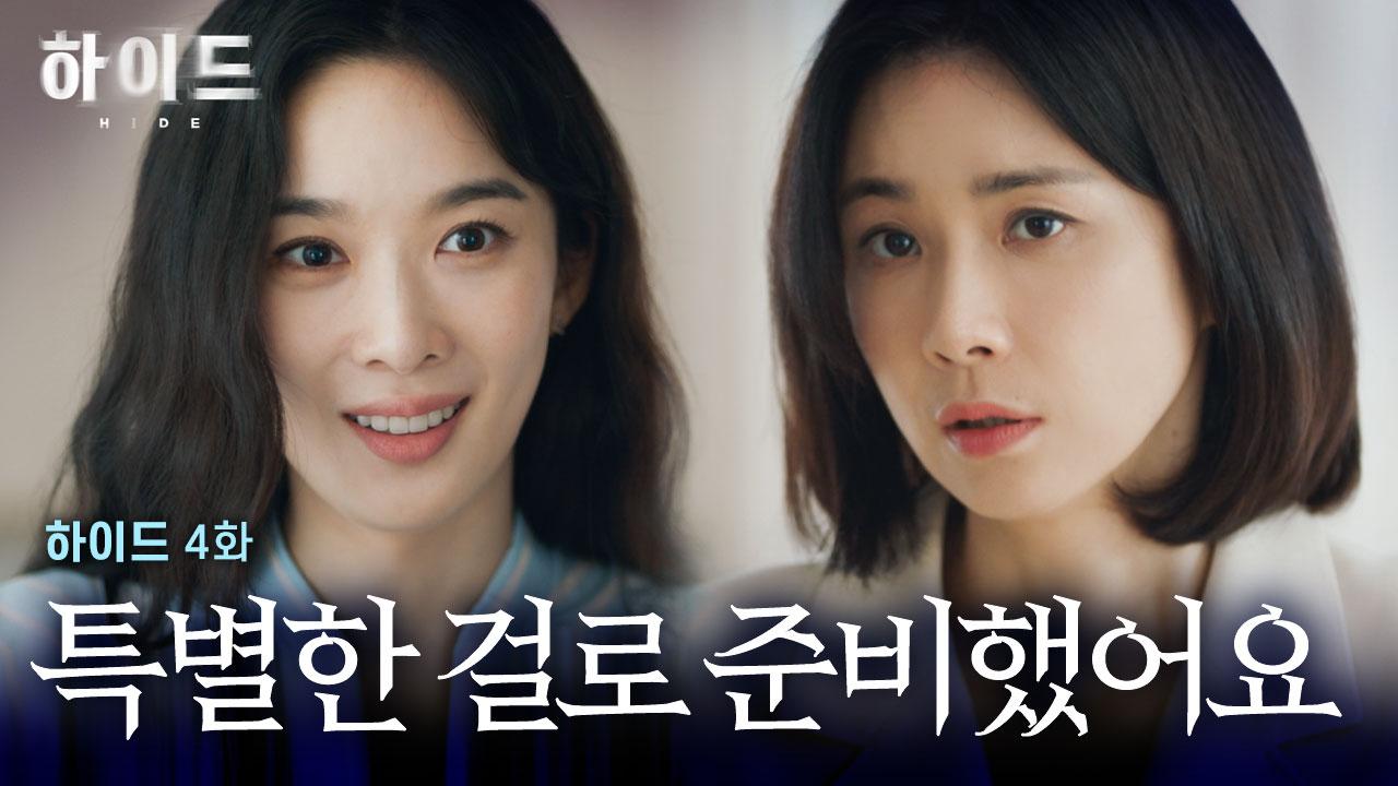 [하이드 4화] 이청아가 건넨 의문의 상자와 갑작스런 사망 소식에 혼란스러운 이보영 | JTBC 240331 방송 | ZUM TV