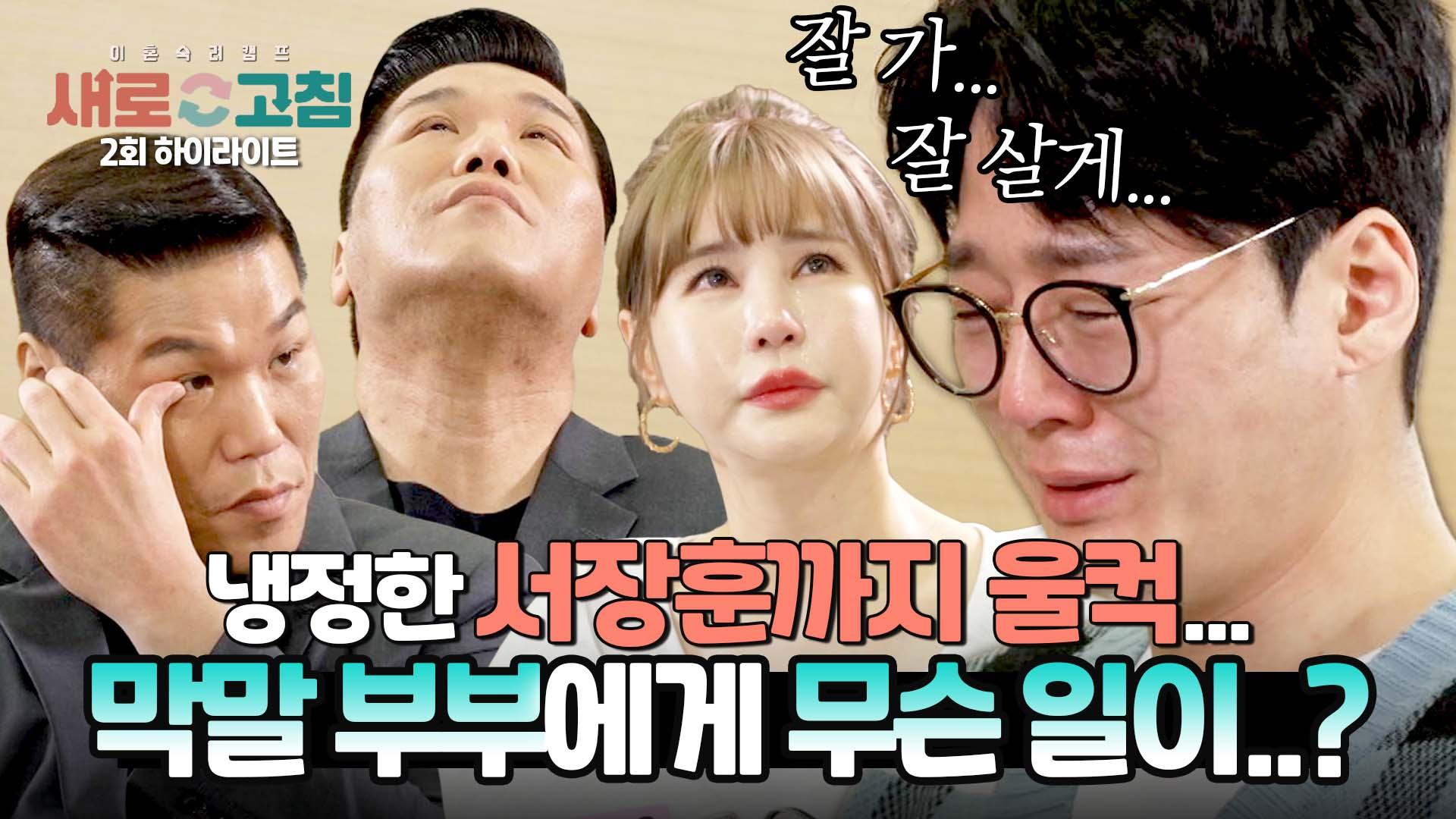 [하이라이트] 4년 전 돌아가신 어머니에 대한 그리움... 서장훈도 울컥한 막말 부부의 숨겨진 사연😥 | JTBC 240411 방송 | ZUM TV