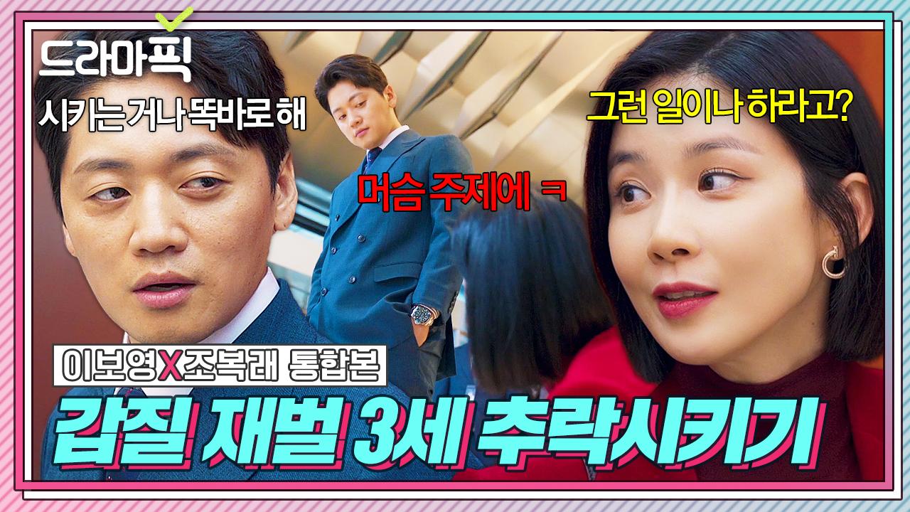 [드라마픽] 이보영X조복래 통합본📁 초특급 광고 천재 부하 직원에게 자기 SNS 관리 해달라는 재벌 상사? | 대행사 | JTBC 230226 방송 외 | ZUM TV