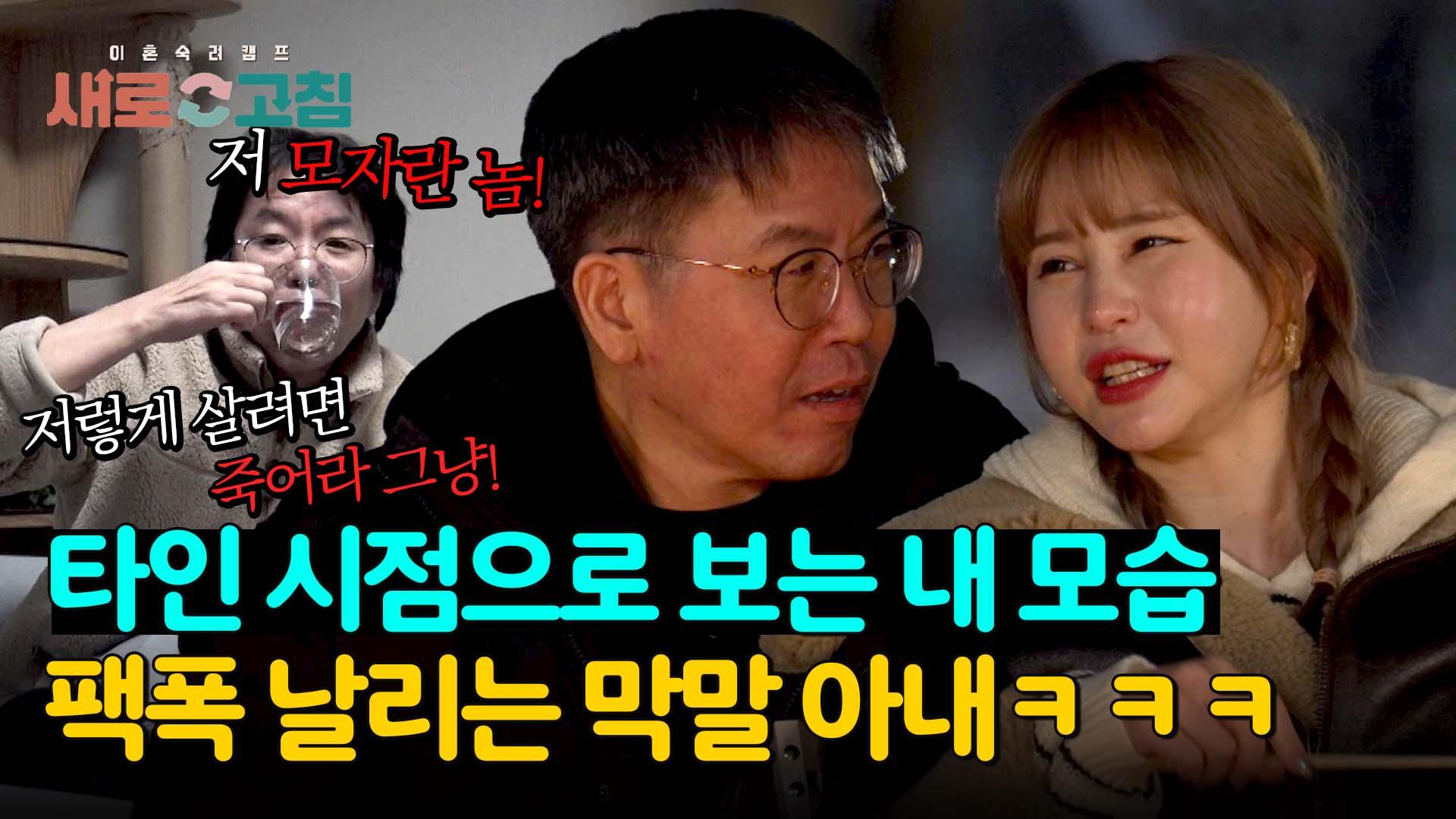 ＂모자란 놈!＂ 알코올 남편에게 팩폭 날리는 막말 아내ㅋㅋ | JTBC 240418 방송 | ZUM TV