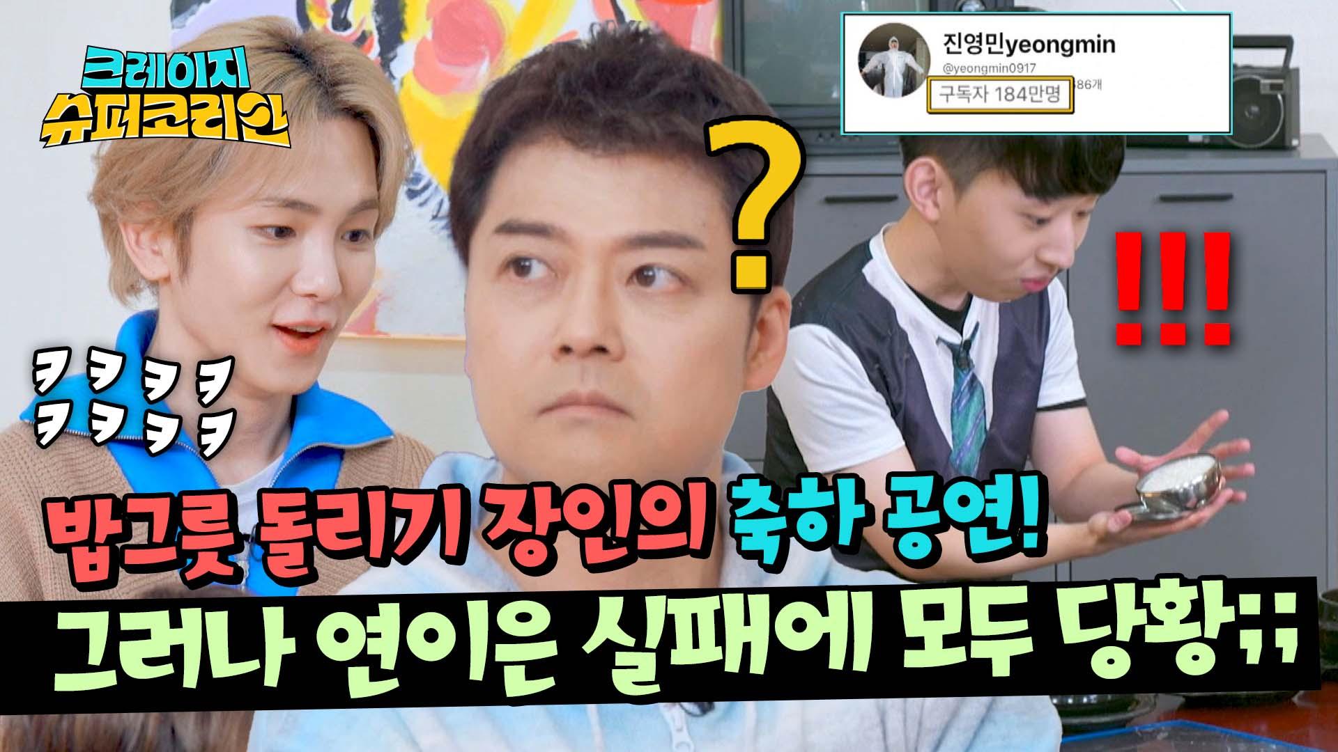 구독자 184만 명을 보유한 '밥그릇 돌리기 장인' 진영민의 개막 축하 공연🤣 | JTBC 240418 방송 | ZUM TV