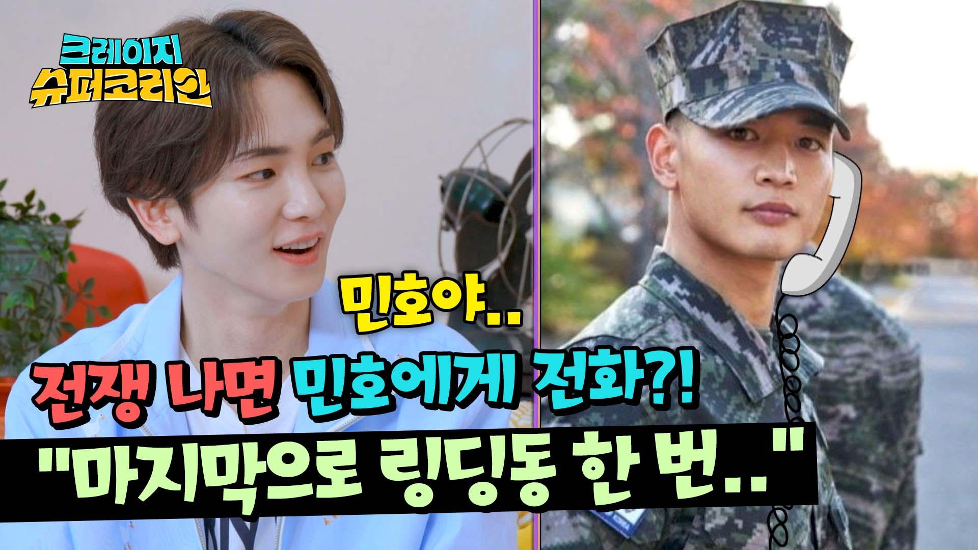 ((만약 전쟁이 나면?)) 키는 민호랑 링딩동 순회공연🔥 | JTBC 240418 방송 | ZUM TV