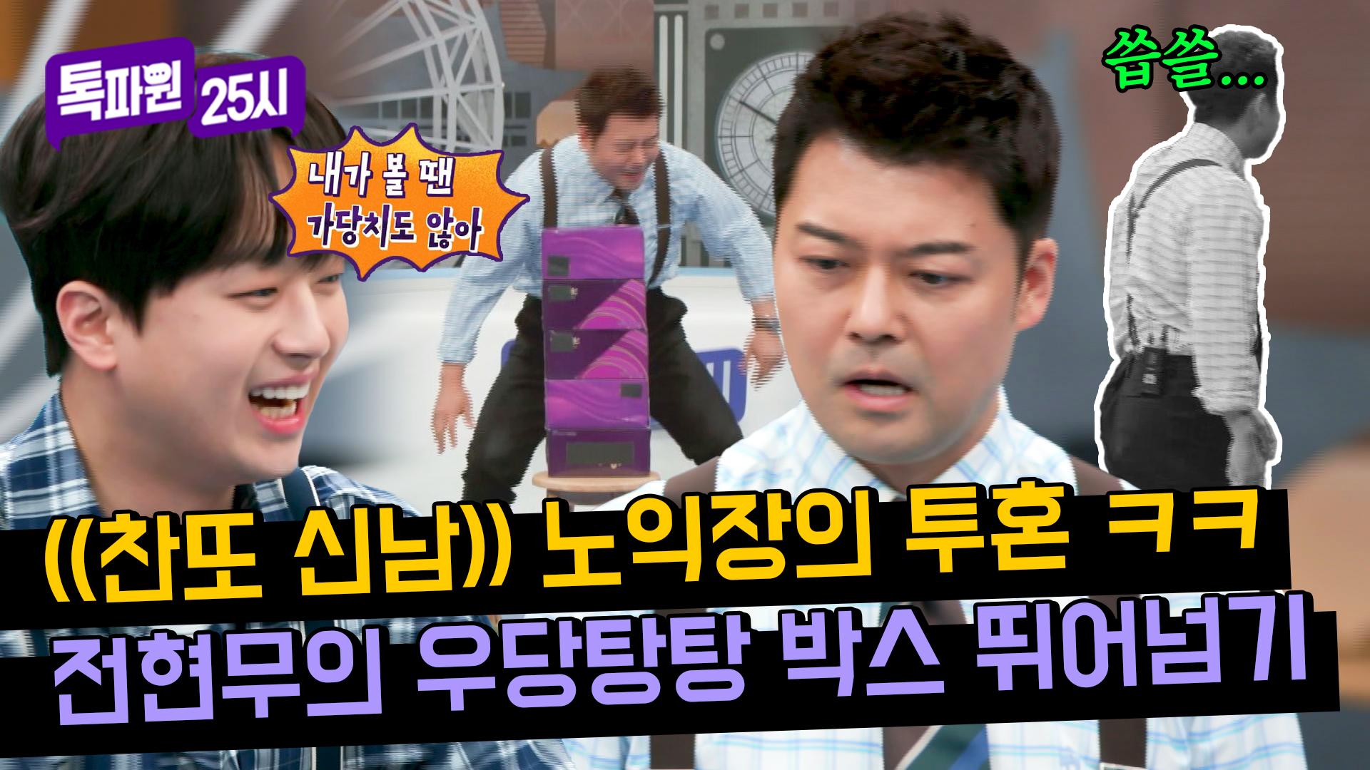 현실은 겁 많은 아저씨(?)😭 전현무의 고군분투 '갑 티슈 넘기' ㅋㅋ💦 | JTBC 240422 방송 | ZUM TV