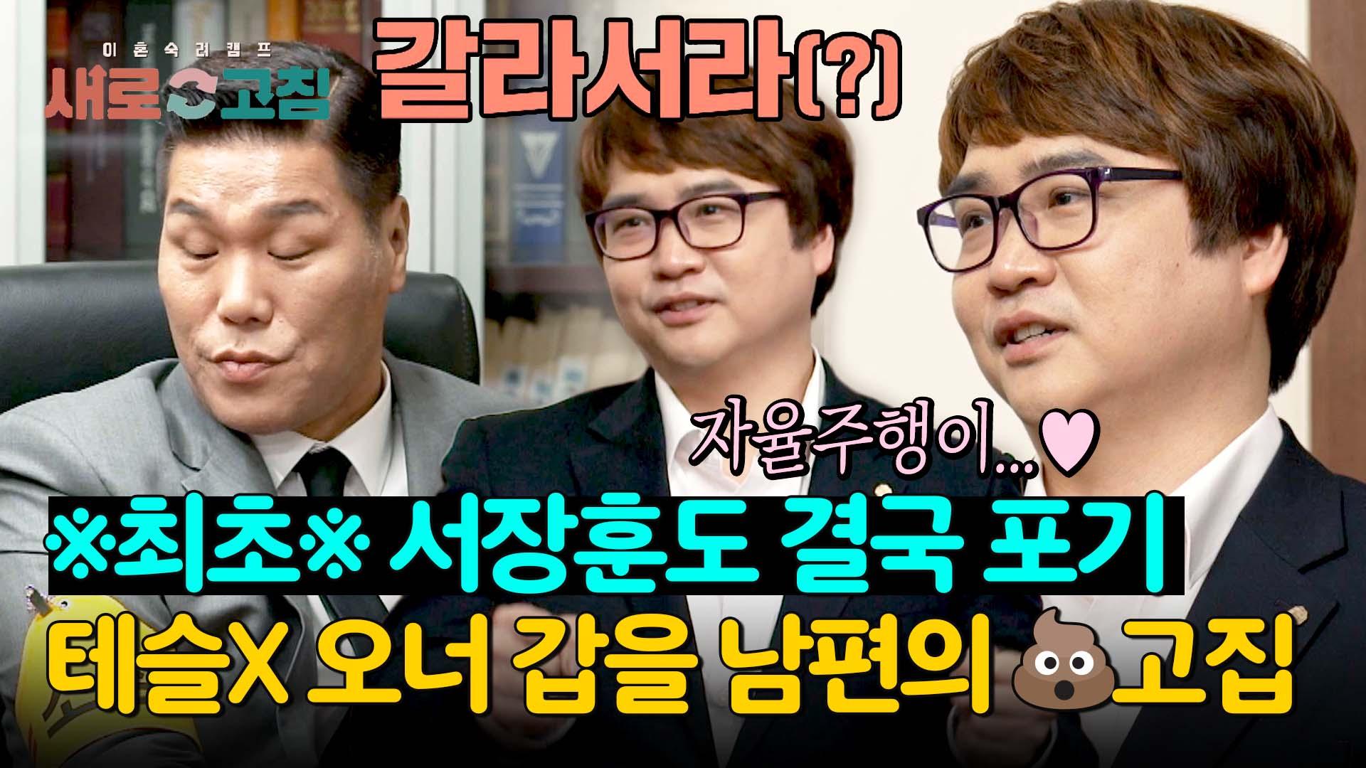 ((서장훈 중재 포기💦)) 아내의 소비는 막고 정작 본인은 테슬X 오너? | JTBC 240502 방송 | ZUM TV